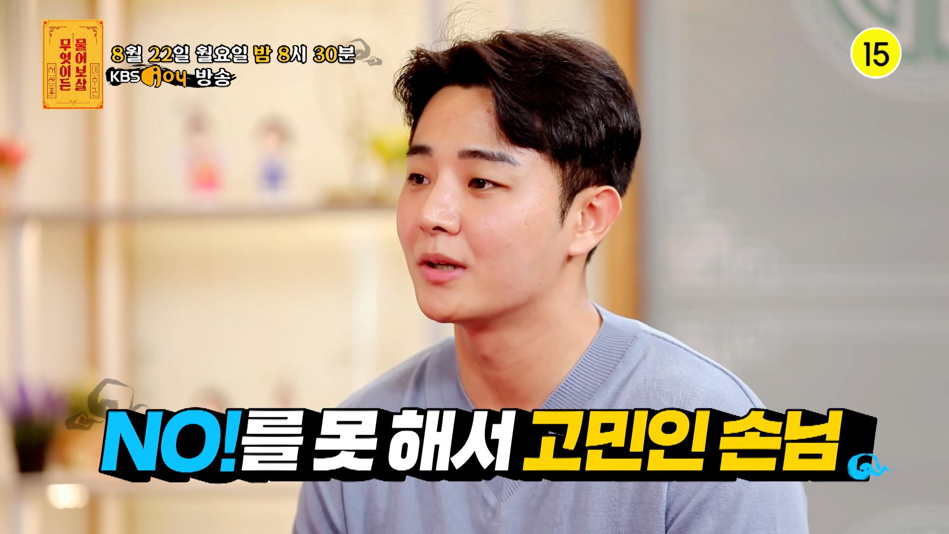 [179 예고] 거절을 못해서 점집에 온 남자가 있다? YES or YES 👌 [무엇이든 물어보살] | KBS Joy 220822 방송 | ZUM TV