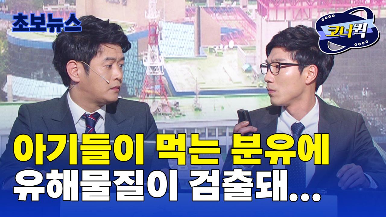 [크큭티비] 초보뉴스 : 울분의 찬 통화내용 함께 들어보시죠. | ep.731-733 | KBS 방송 | ZUM TV