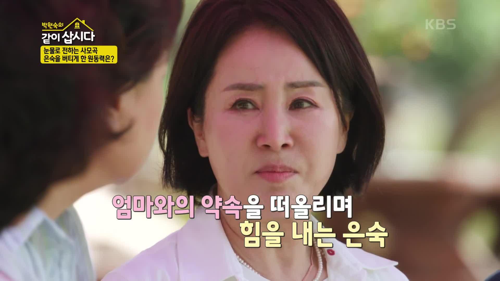 엄마와의 약속을 떠올리며 힘을 내는 은숙..😥 | KBS 220823 방송 | ZUM TV
