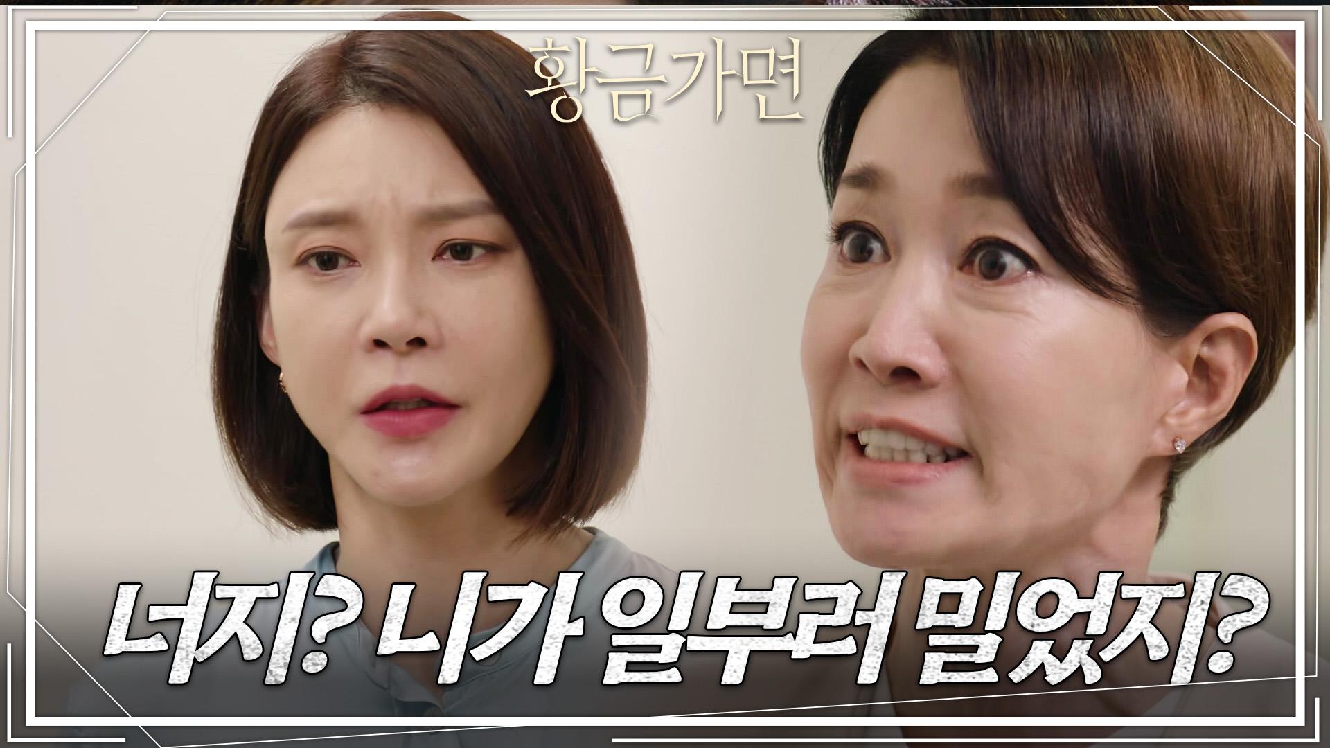 결국 계단으로 굴러떨어진 공다임, 또 다시 오해 받는 차예련? | KBS 220825 방송 | ZUM TV