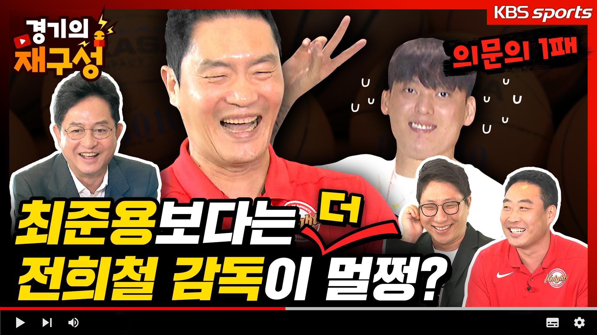 아무리 그래도..전희철 감독이 더 멀쩡하지 않을까요?? (농구캐스터+연대선배 피셜) [경기의재구성]11화ㅣKBS방송 | ZUM TV