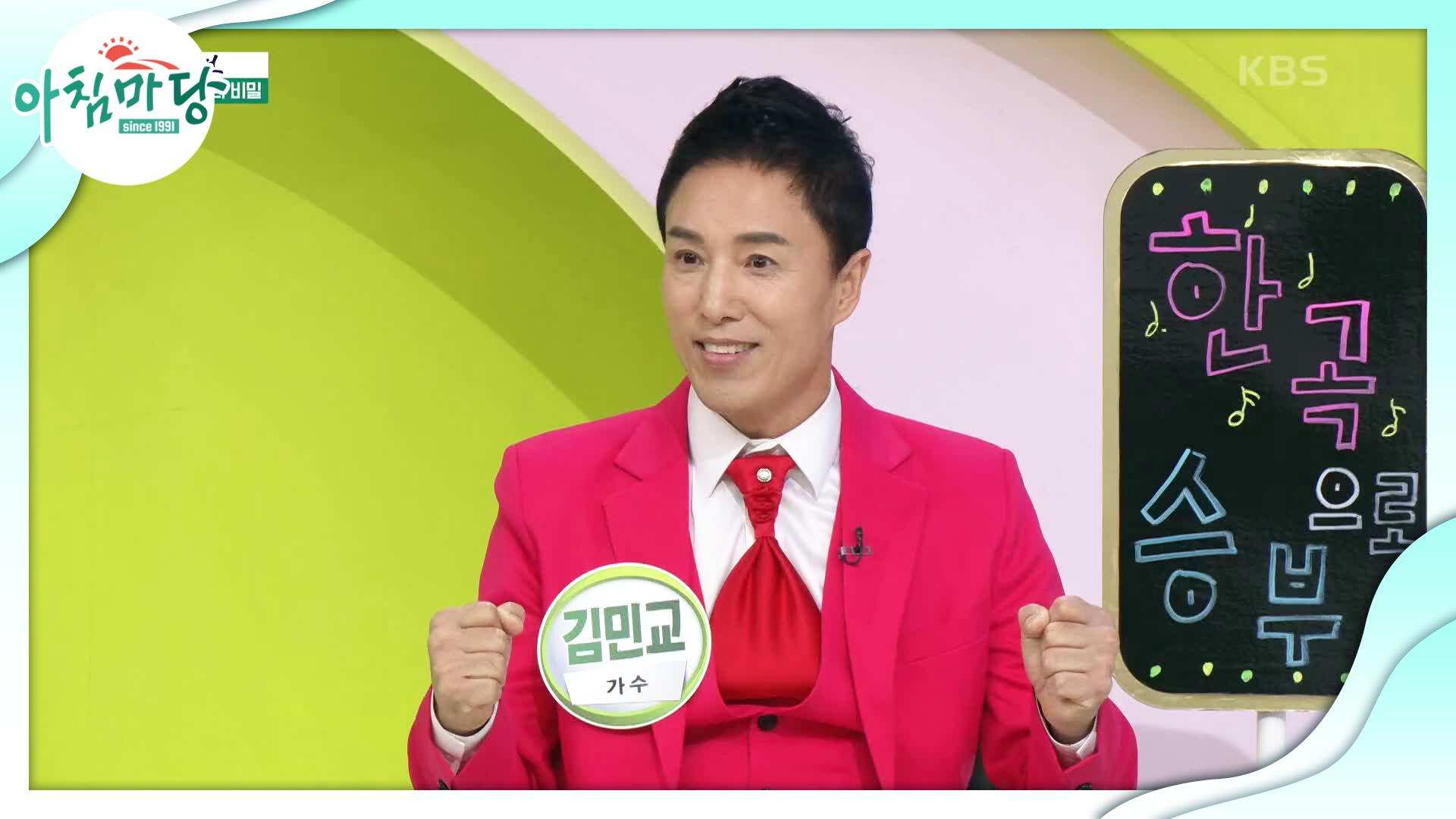 김민교에게 ‘마지막 승부’란? | KBS 220829 방송 | ZUM TV