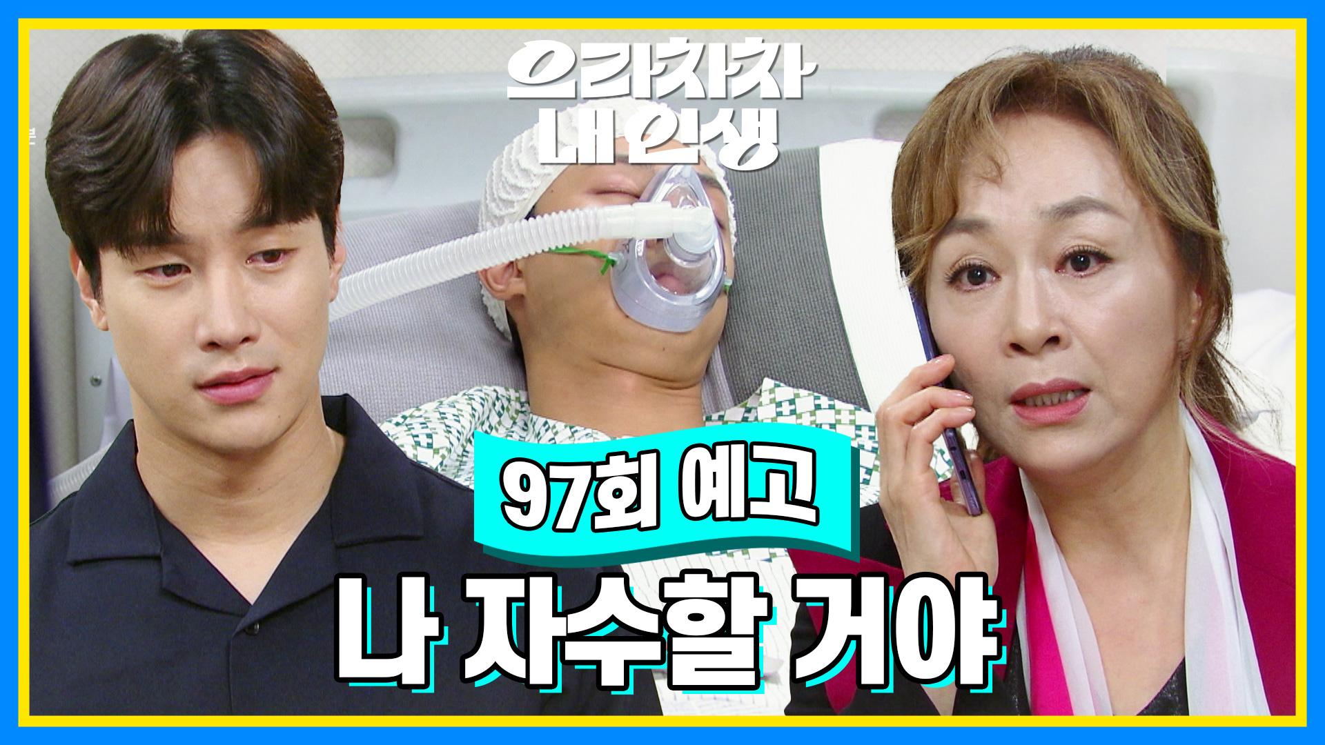 [97회 예고] 나 자수할 거야 | KBS 방송 | ZUM TV