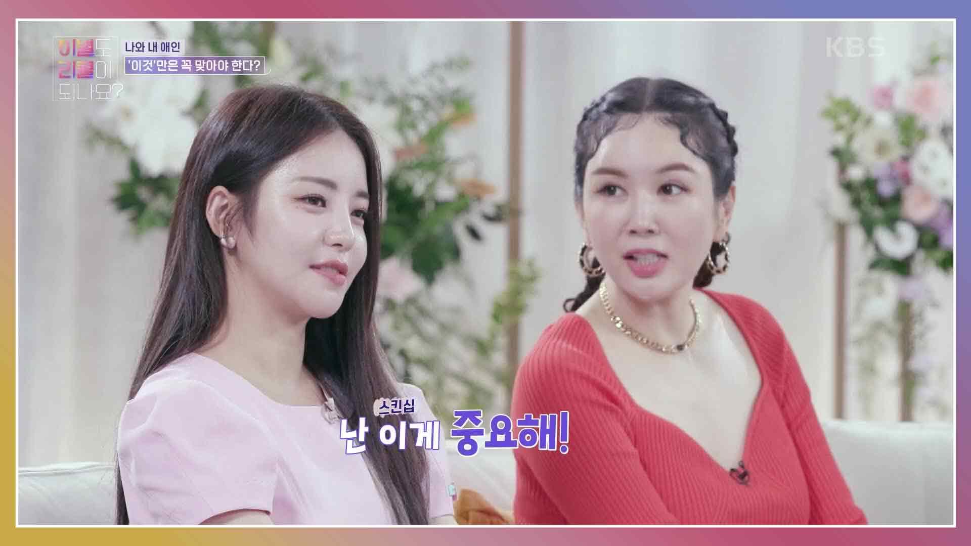 나와 내 애인 ‘이것’만은 꼭 맞아야 한다?! | KBS 220829 방송 | ZUM TV