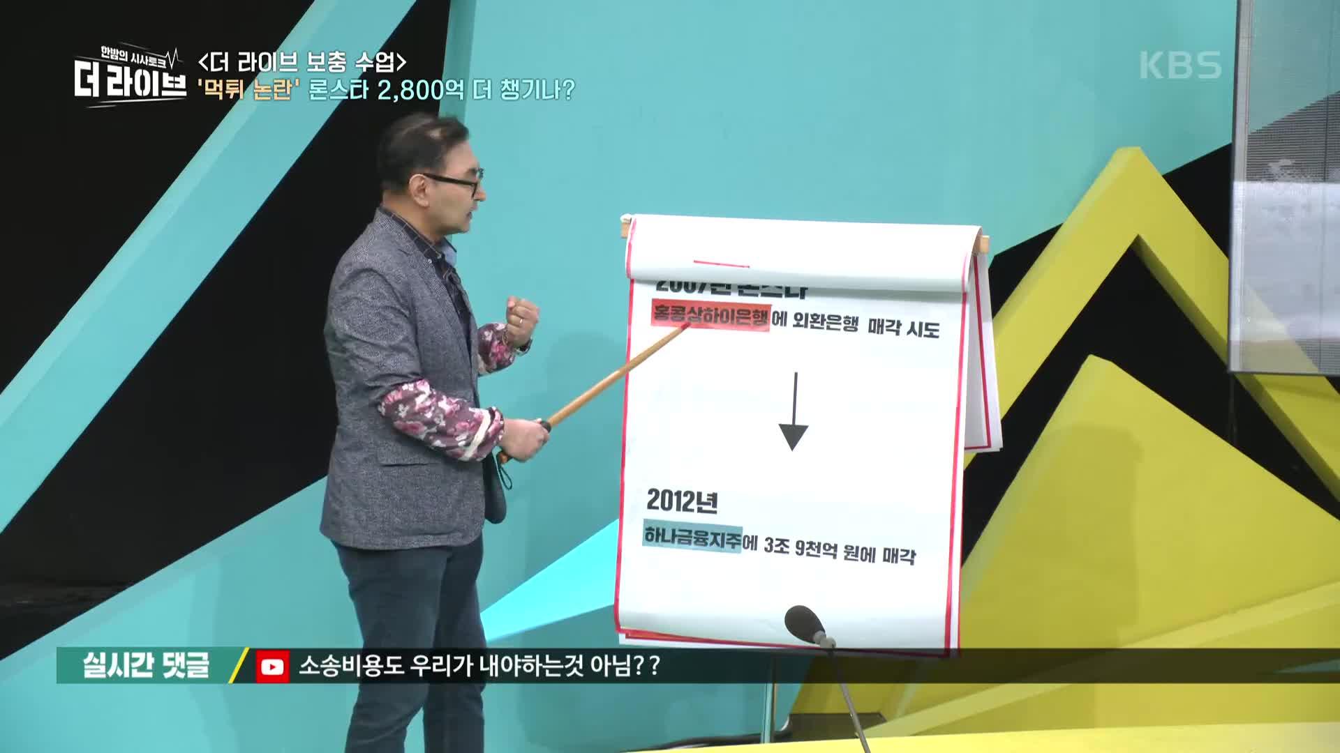 론스타와의 소송 정부, 일부 패소 했지만 선방? | KBS 220831 방송 | ZUM TV