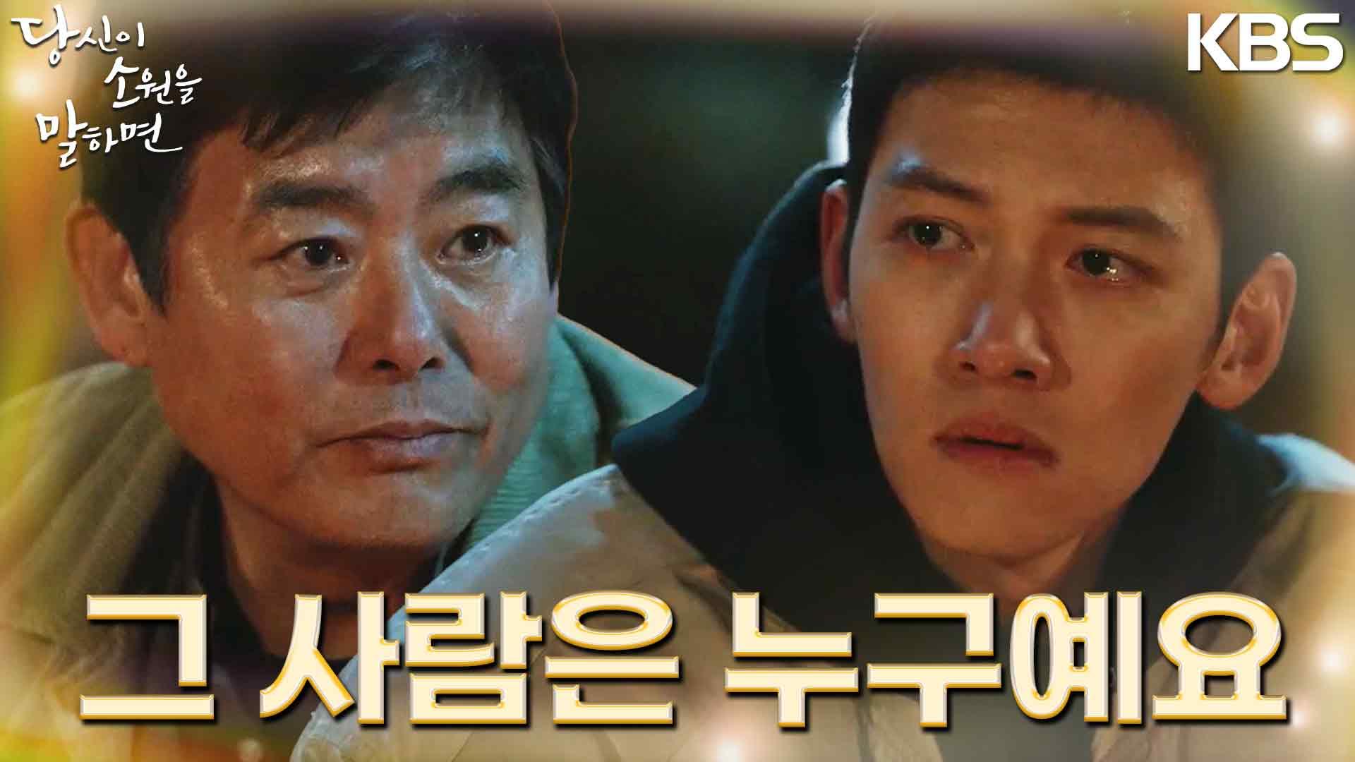 [슬픔엔딩] 성동일에게 진실을 전해듣고 어찌할바를 모르는 지창욱, 그리고 아들이의 위기? | KBS 220831 방송 | ZUM TV