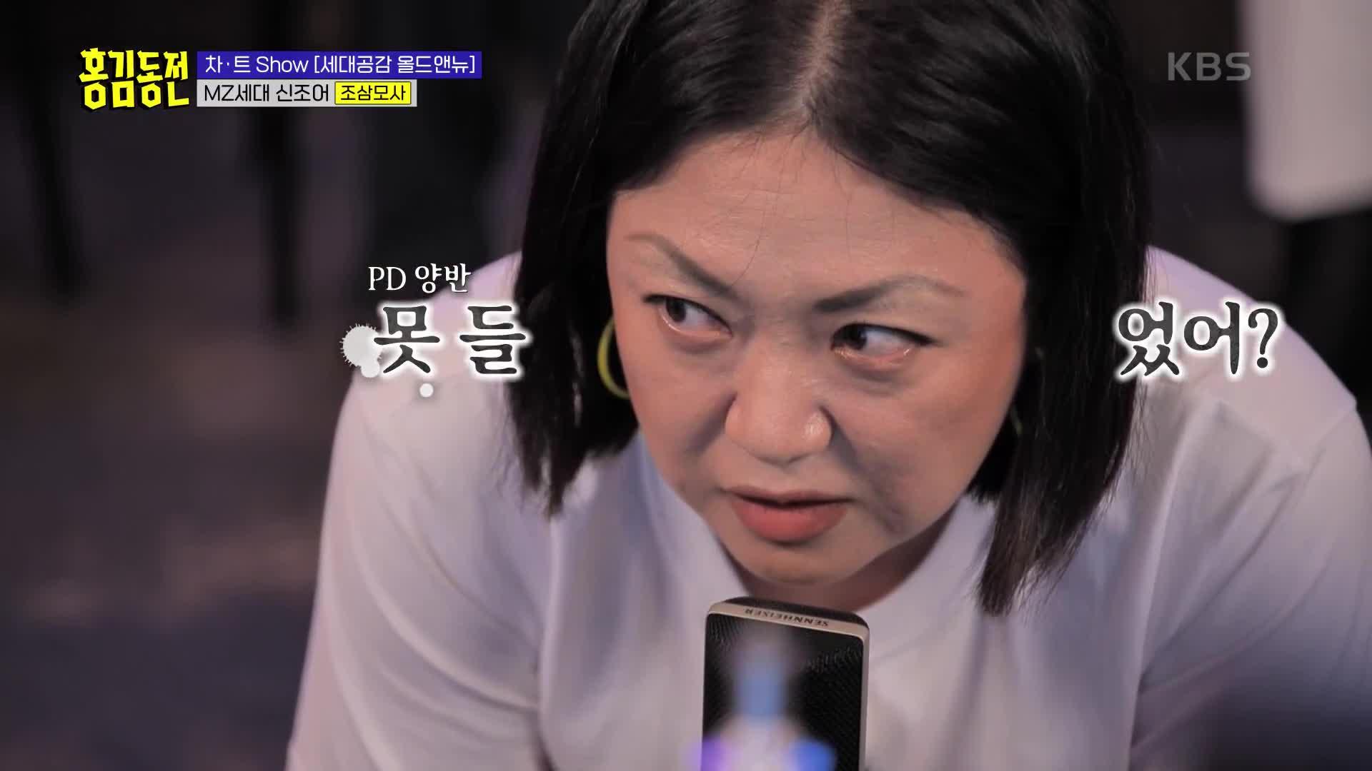 MZ 세대 신조어 ‘조삼모사’ 모두를 웃게 만든 김숙의 오답😂 | KBS 220901 방송 | ZUM TV