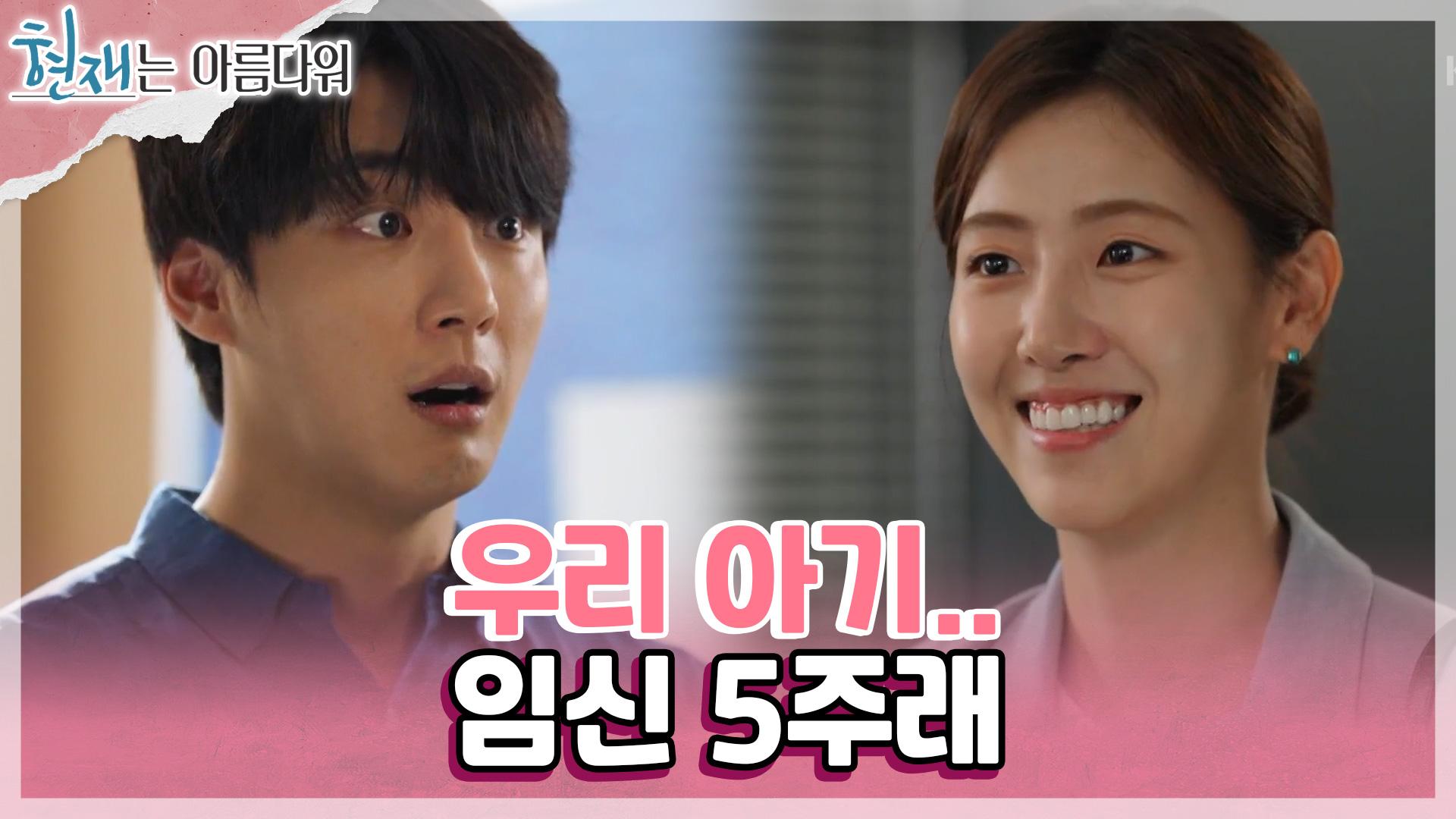 💕현미부부💕 배다빈 임신?! 초음파 결과는..!! ＂임신 5주래＂ | KBS 220903 방송 | ZUM TV