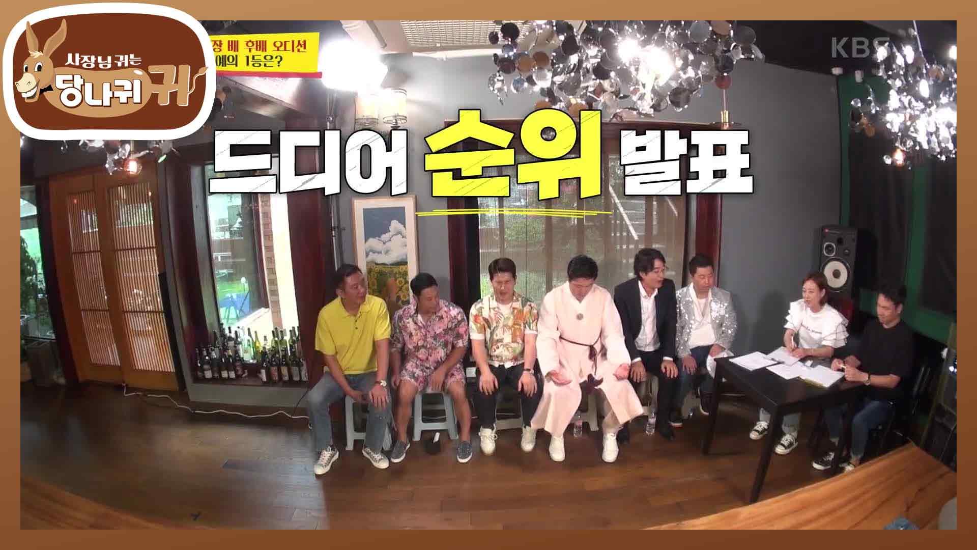 과연 장회장이 뽑은 영예의 1등은?!🥇 | KBS 220904 방송 | ZUM TV