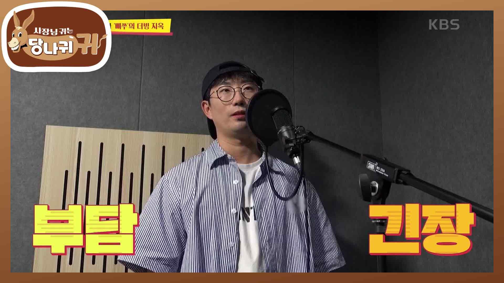 1시간 30분 더빙 녹음이 체감 13시간 같은 긴장감…💦 | KBS 220904 방송 | ZUM TV