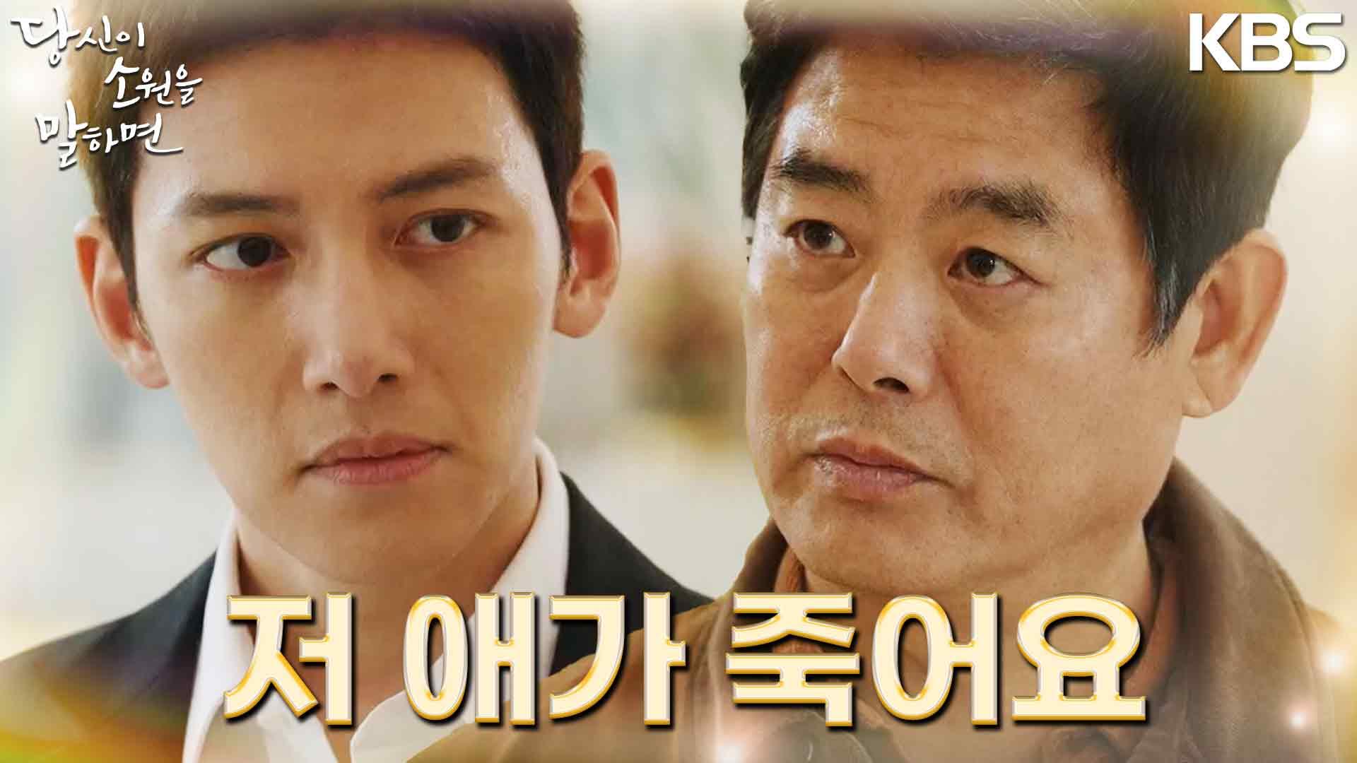 최수영의 옆을 지키라는 성동일의 말에 원지안을 선택하는 지창욱 “저 애가 죽어요” | KBS 220907 방송 | ZUM TV