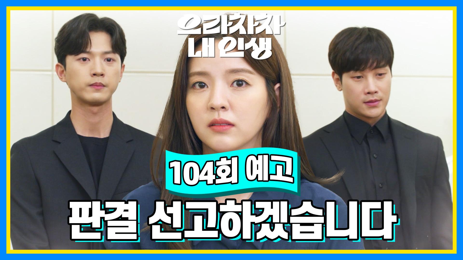 [104회 예고] 판결 선고하겠습니다 | KBS 방송 | ZUM TV