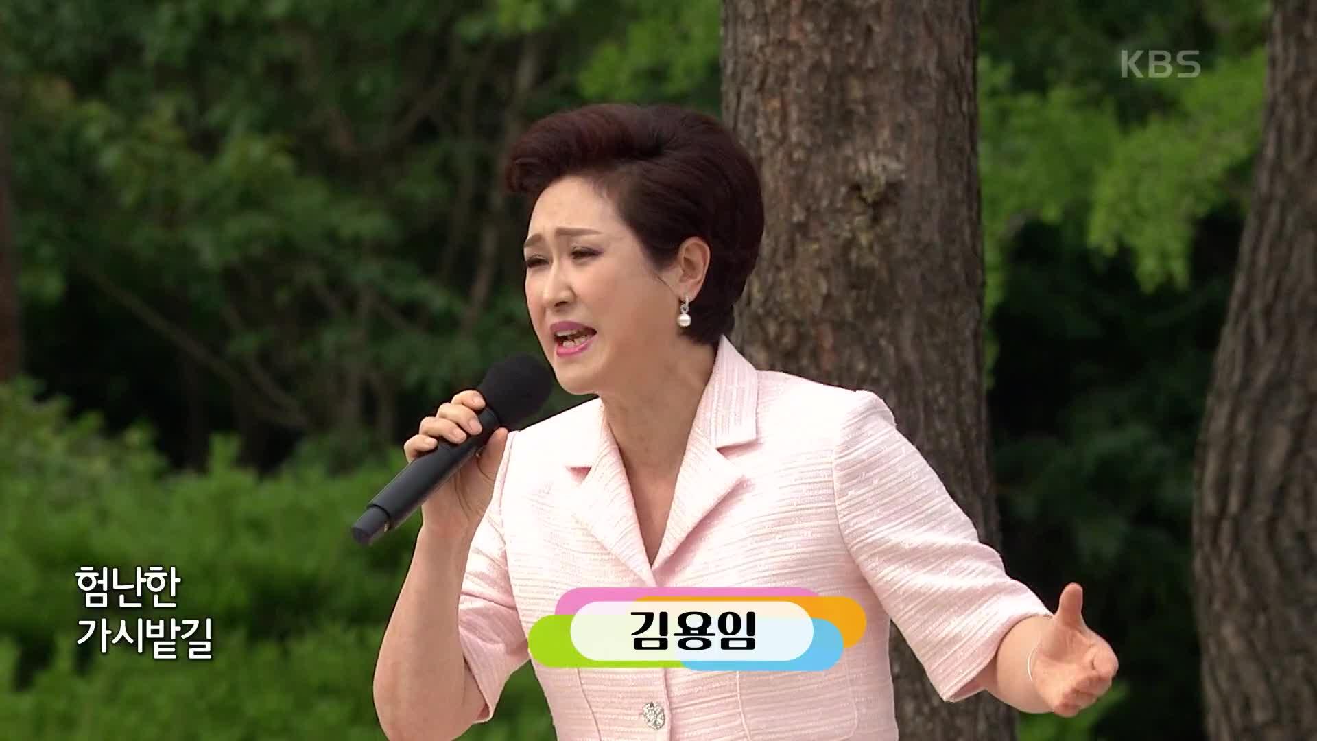 초대가수 김용임 씨의 사랑 여행 Kbs 220911 방송 Zum Tv 