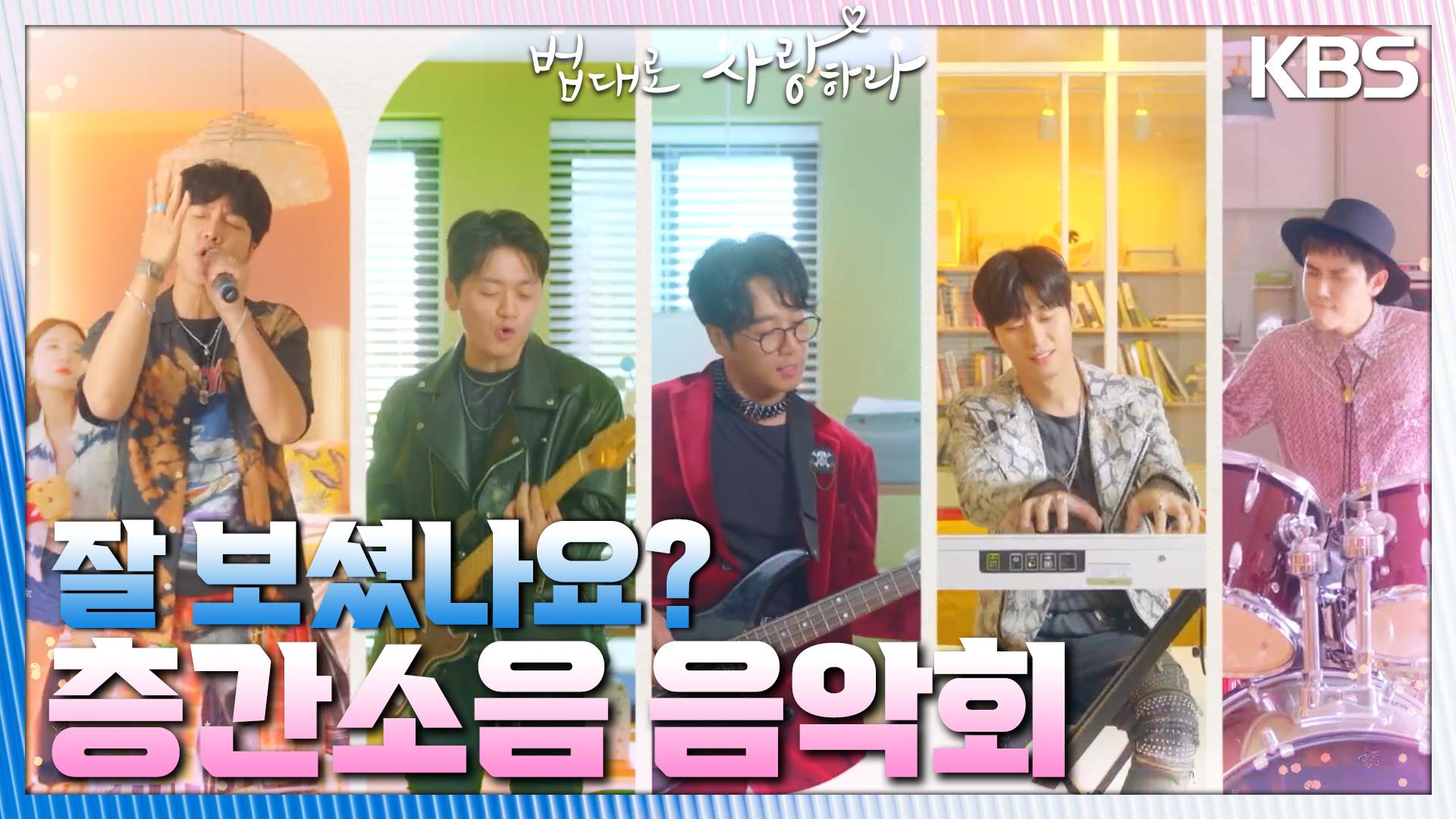 ＂타이밍이 예술이네＂아파트에서 일어난 이승기 콘서트? 시원하게 지르는 노래! | KBS 220912 방송 | ZUM TV