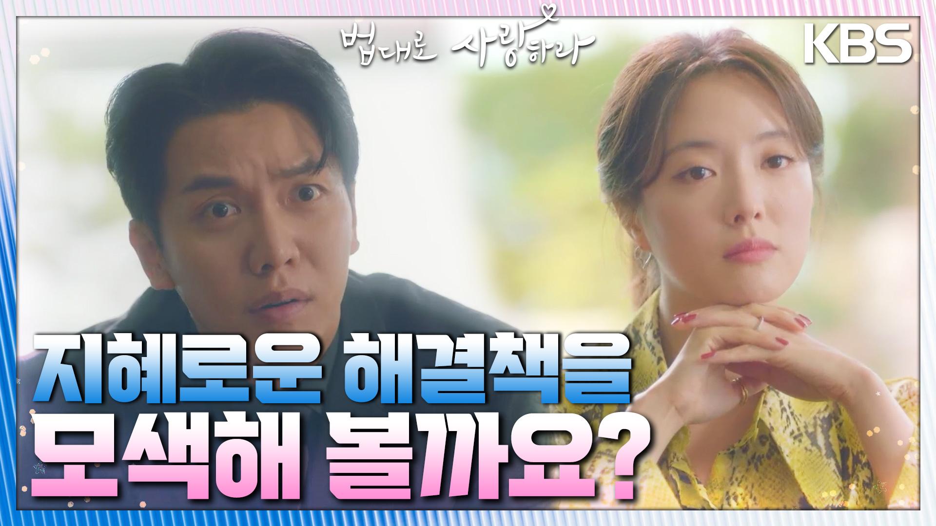 ＂알만한 사람들이 왜 이럴까＂본격적으로 시작되는 이승기와 이세영의 현란한 말 솜씨 | KBS 220912 방송 | ZUM TV