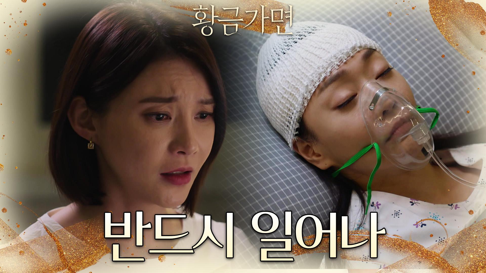 ＂서유라 아니 박은지 일어나＂말하지 못하고 혼수상태에 빠진 연민지를 기다리는 차예련 | KBS 220914 방송 | ZUM TV