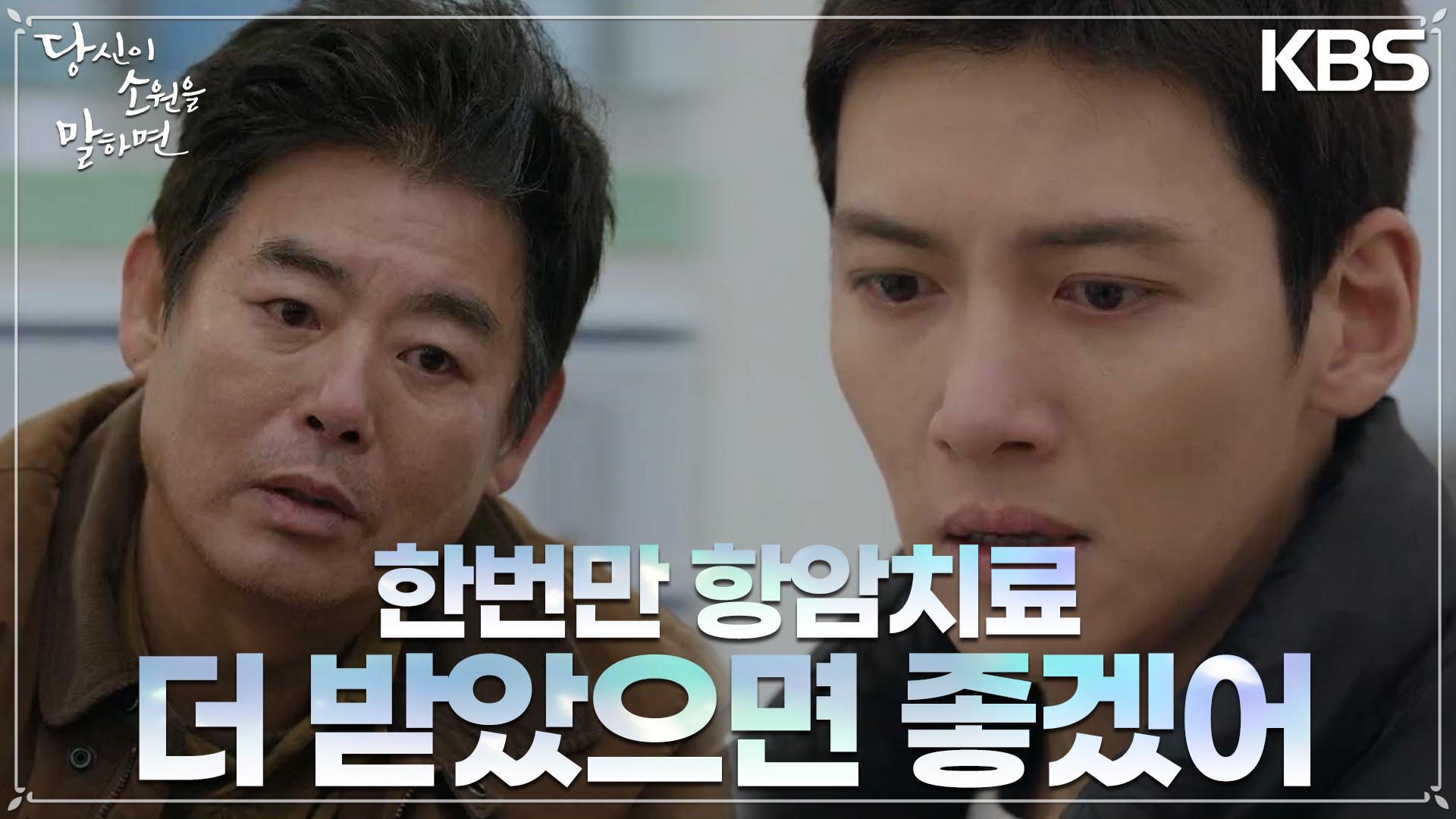 ＂한번만 항암치료 더 받았으면 좋겠어＂서툴지만 성동일을 위하는 지창욱이 건네는 말 | KBS 220914 방송 | ZUM TV