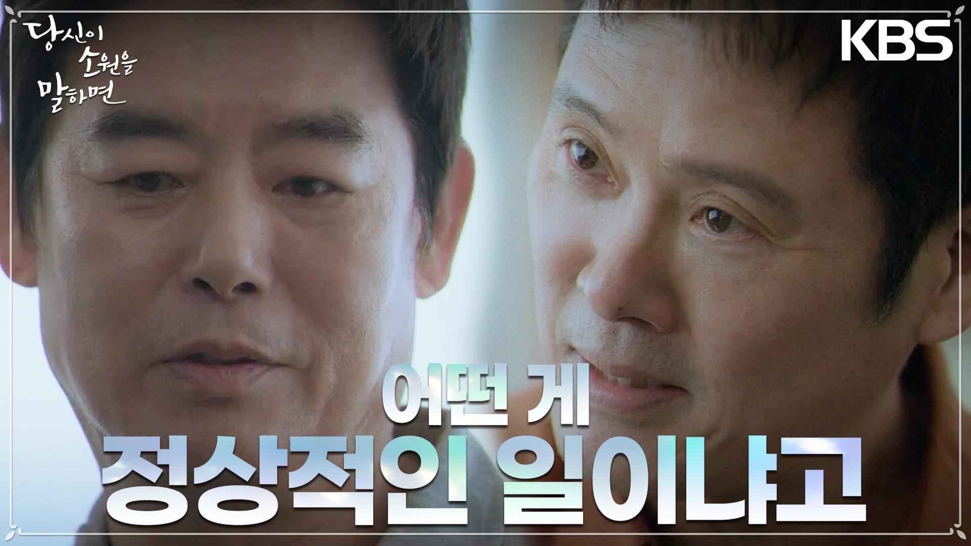 과거 윤겨레의 아버지에게 말 실수를 해버린 성동일...＂어떤게 정상적인 일이냐고＂ | KBS 220914 방송 | ZUM TV