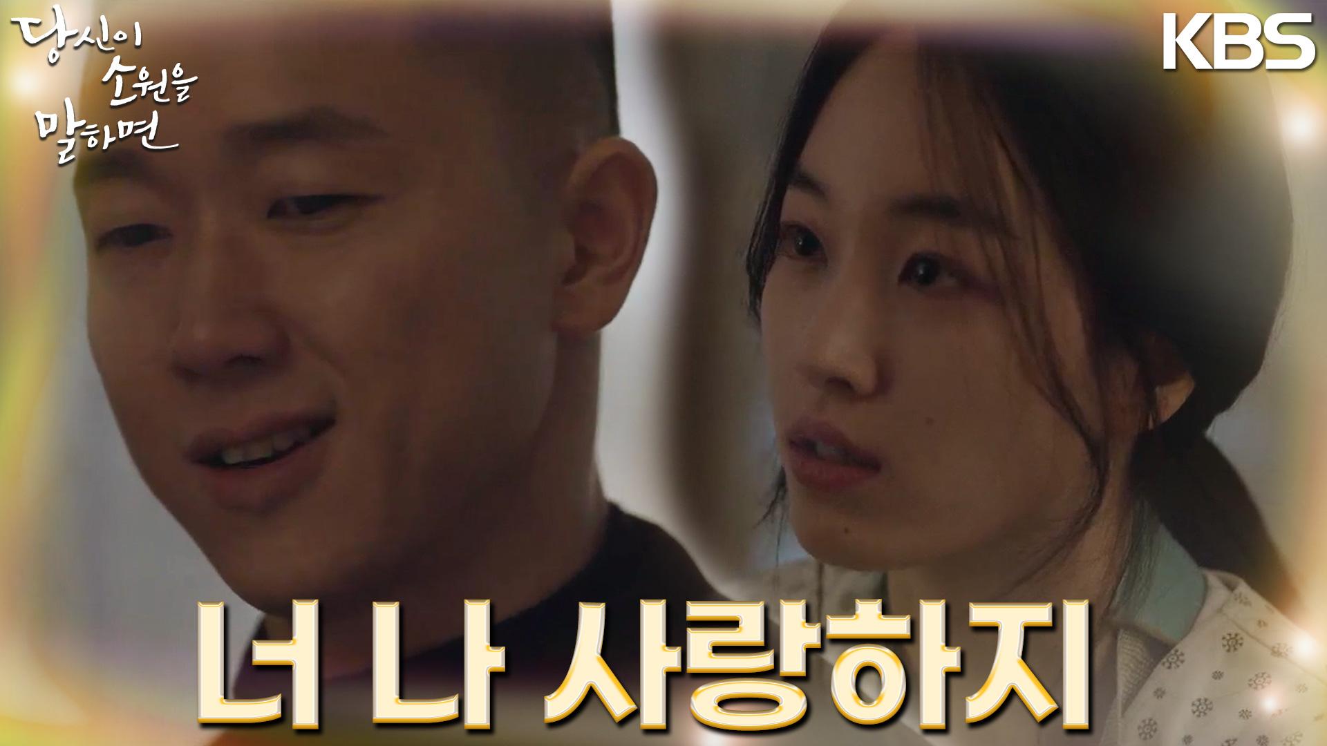 ＂너 나 사랑하지＂남태훈의 생각을 눈치 챈 듯한 원지안의 행동! | KBS 220914 방송 | ZUM TV