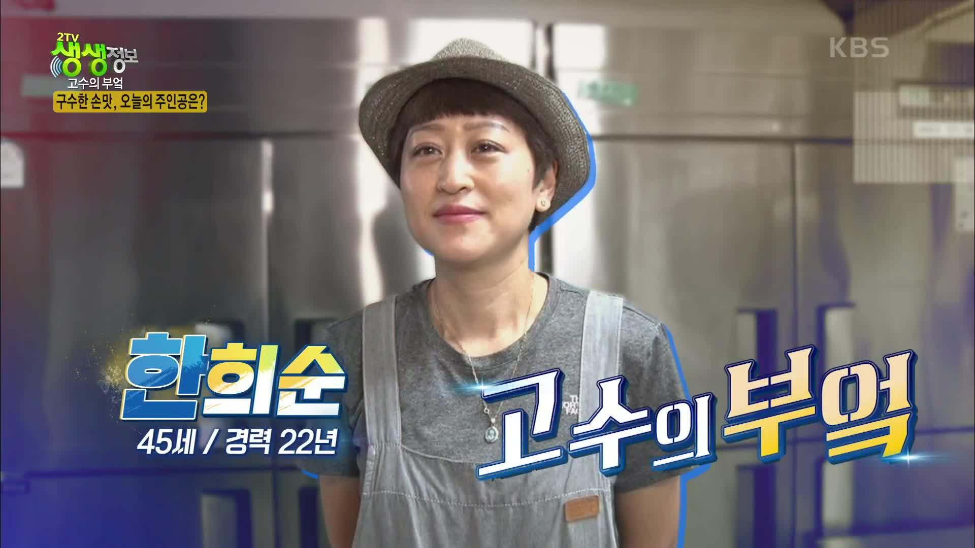 고수의 부엌 : 22년 손맛의 고소함, 두부전골&두부보쌈 | KBS 220914 방송 | ZUM TV