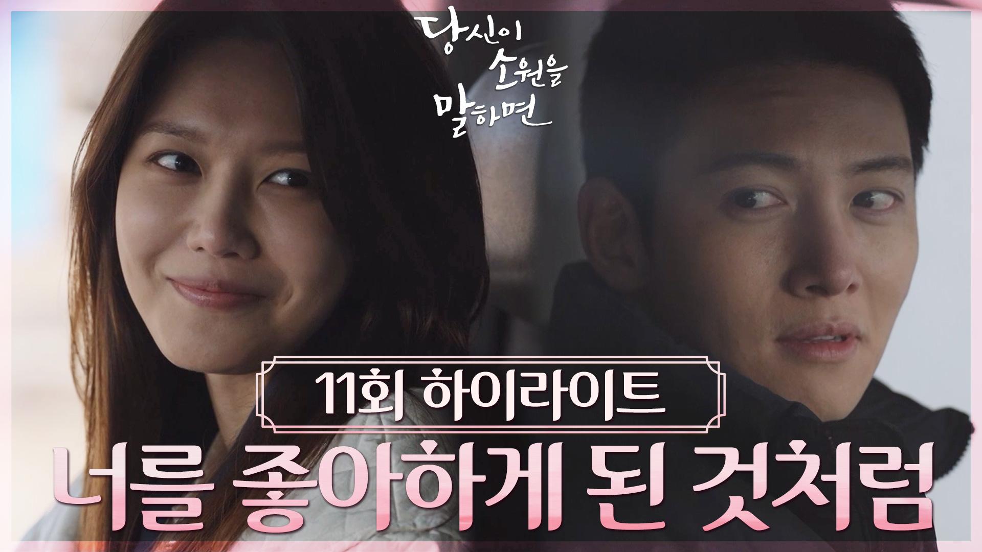 [11회 하이라이트] 굳이 노력하지 않아도 되는 일이 더 많아… 내가 너를 좋아하게 된 것처럼 | KBS 220914 방송 | ZUM TV