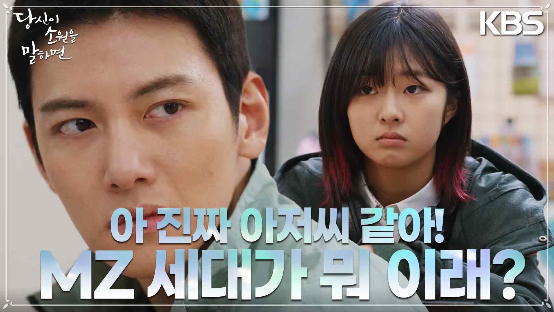 ＂아 진짜 아저씨 같아!＂지창욱과 전채은의 세대차이...요즘 MZ 세대는 다 이런가? | KBS 220915 방송 | ZUM TV