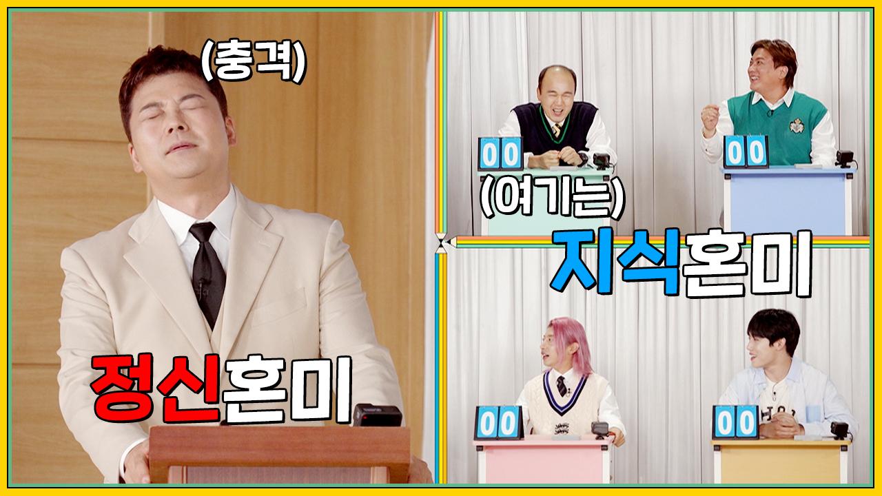 MZ 뜻을 맞추랬더니 밀X오레가 왜나와!!!!!! 레전드 갈피를 잃은 지식의 흐름ㅋㅋㅋ | KBS Joy 220915 방송 | ZUM TV