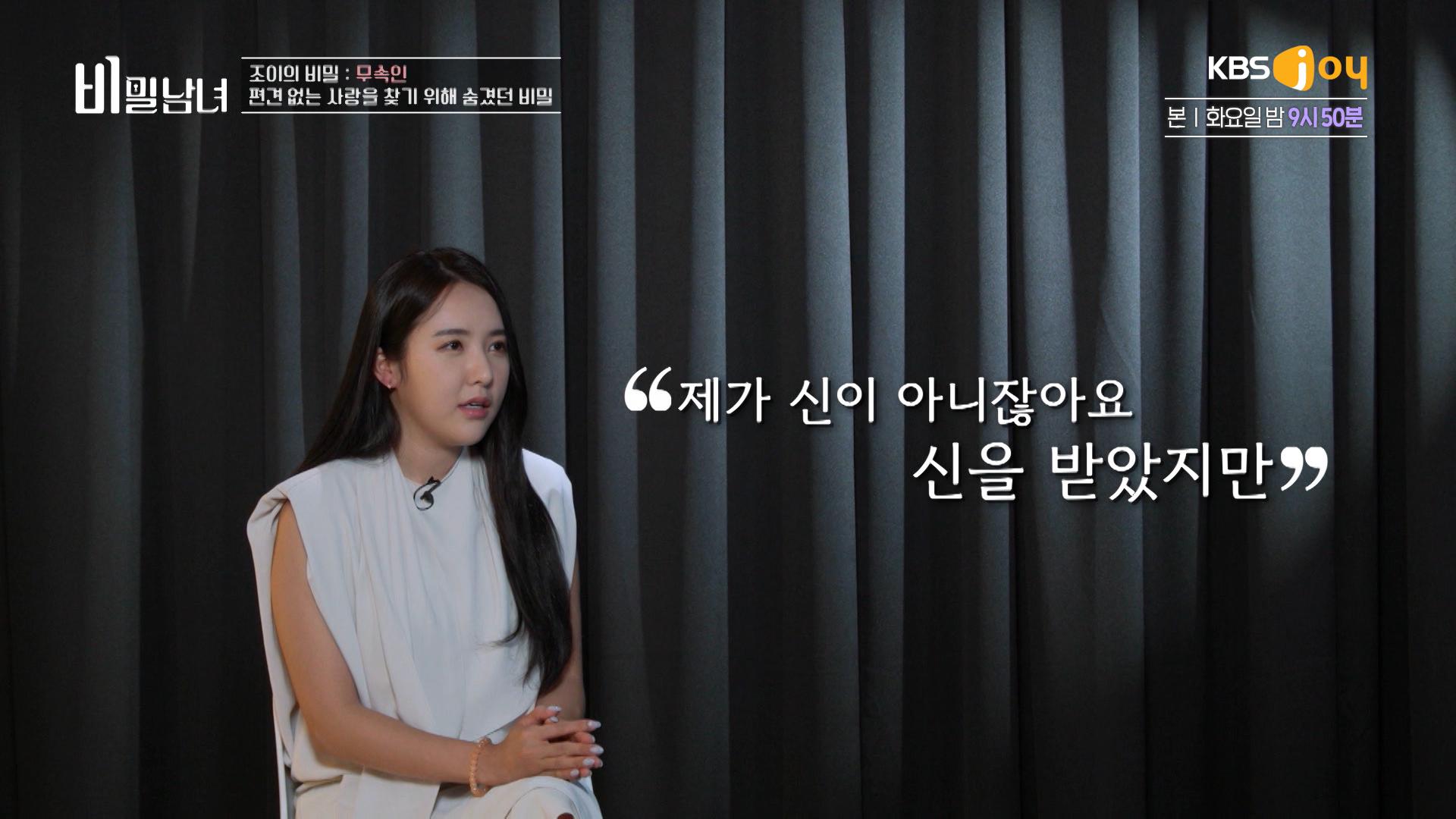 편견 없는 사랑을 꿈꾸고 있는 무속인 조이 | KBS Joy 220920 방송 | ZUM TV