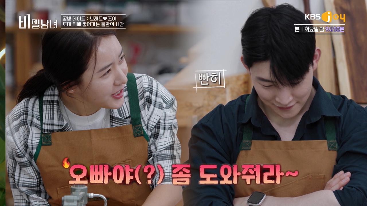 ''오빠 도와줘!!😫'' 조이의 외침에도 아랑곳않는 철벽남 브래드 | KBS Joy 220920 방송 | ZUM TV