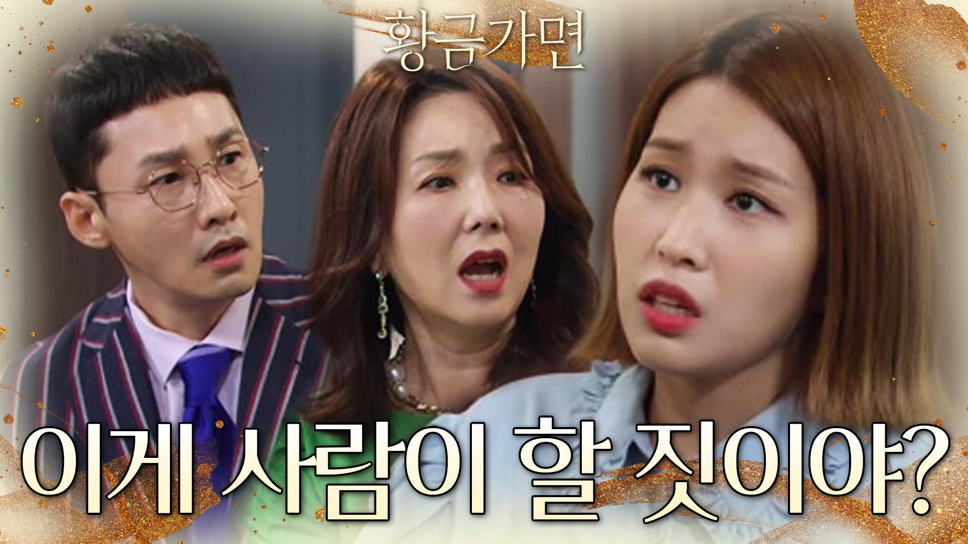 도청장치를 설치하려다 이주은에 딱 걸린 공다임?! | KBS 220921 방송 | ZUM TV