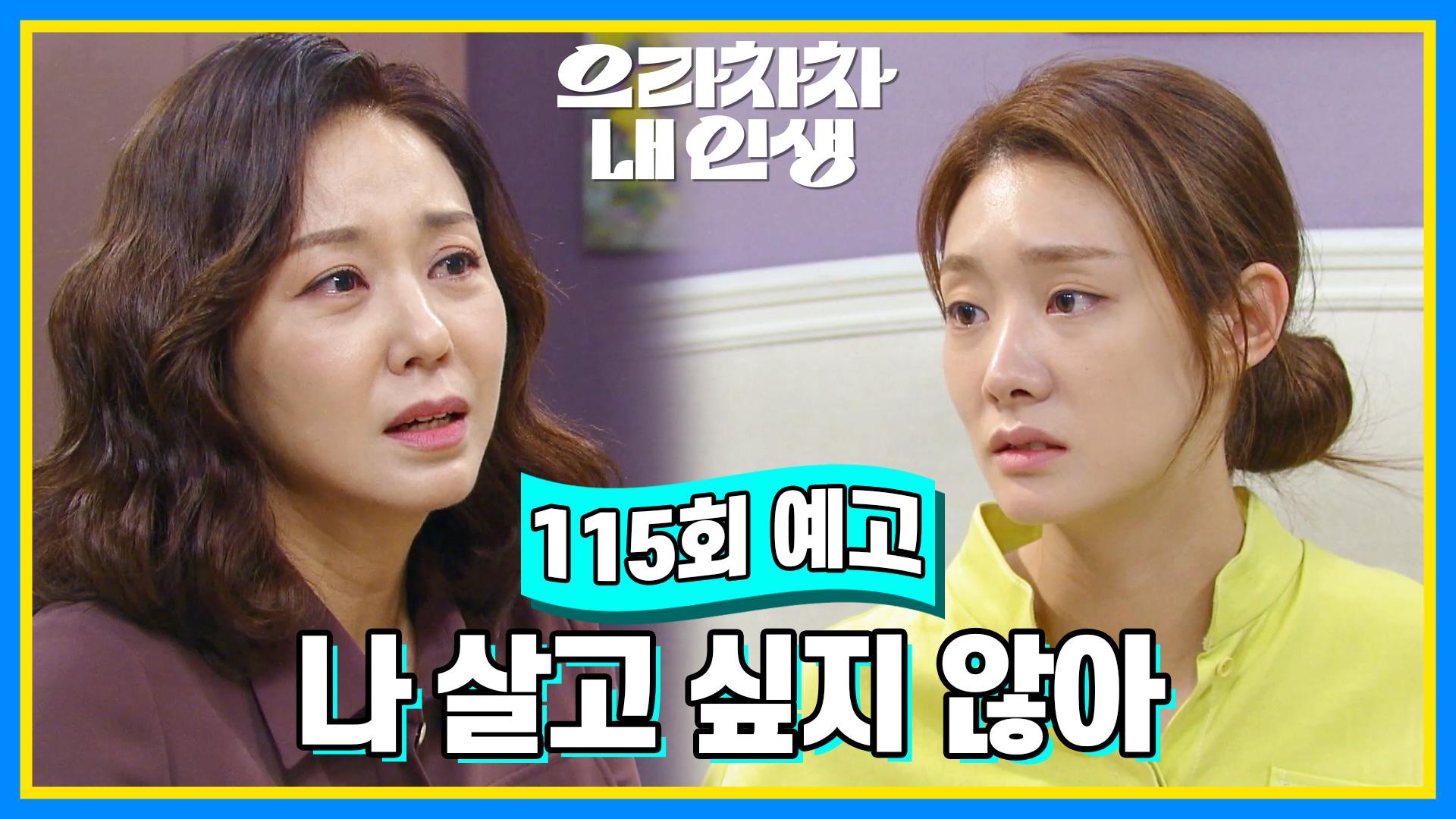 [115회 예고] 수술 안 받을 거야… 살고 싶지 않아 | KBS 방송 | ZUM TV