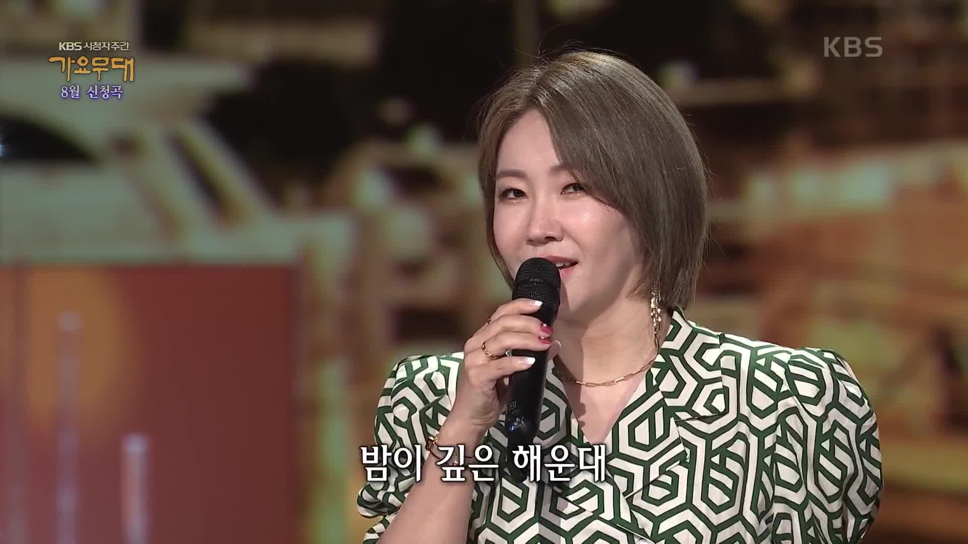 신수아 - 해운대 엘레지 | KBS 220829 방송 | ZUM TV