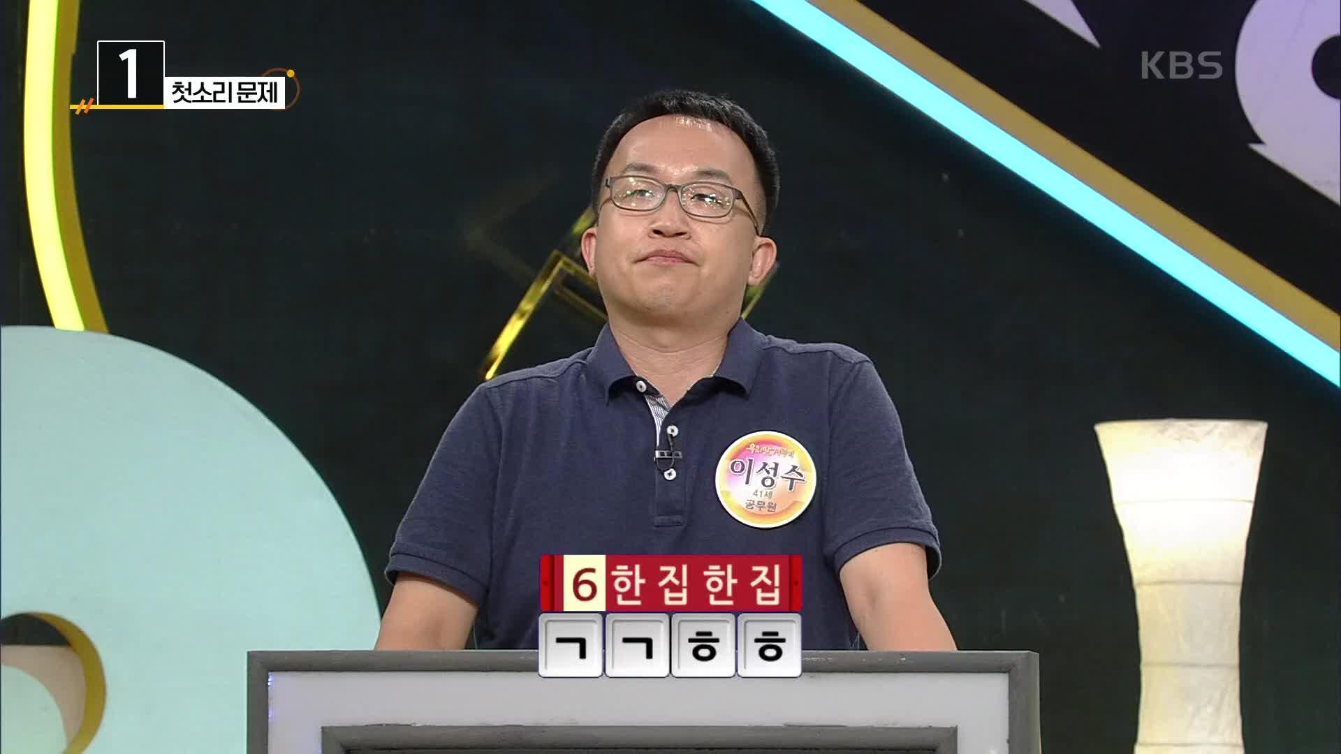 [첫소리 문제] ㄱㄱㅎㅎ, 한 집 한 집 | KBS 220926 방송 | ZUM TV