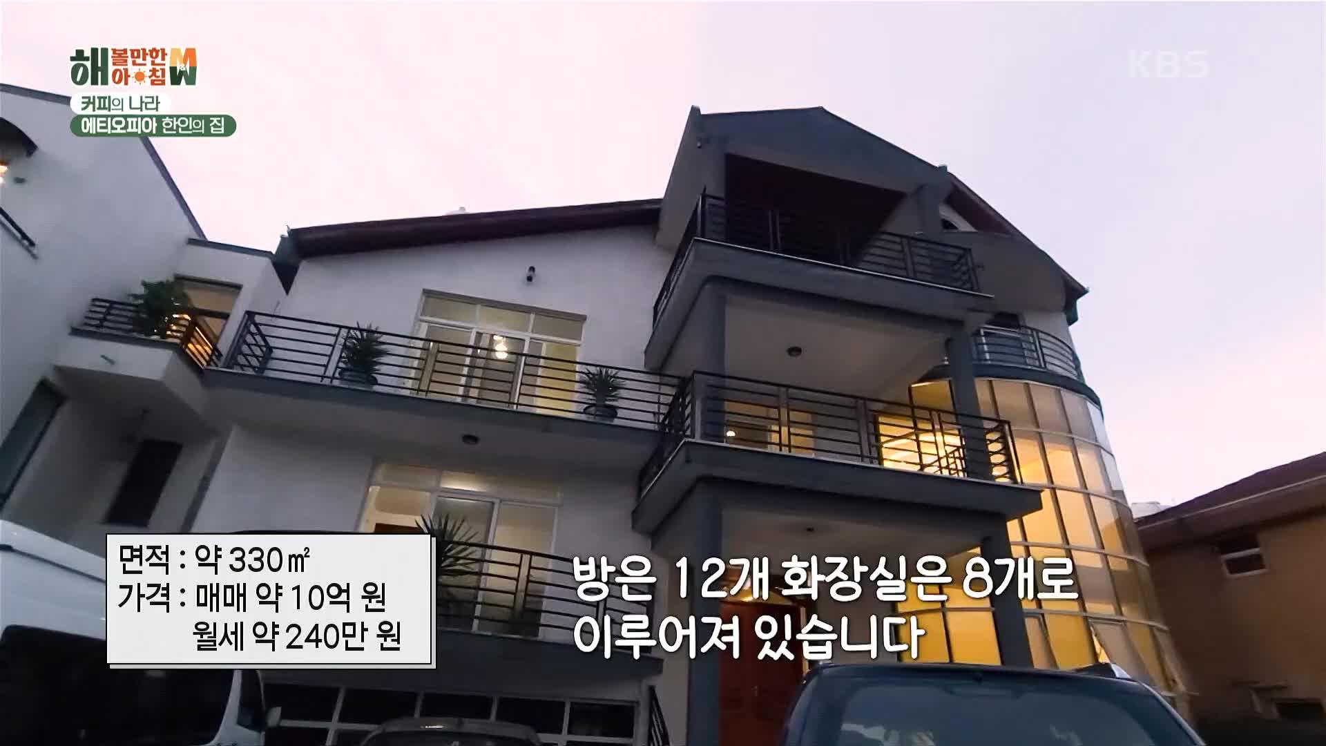 [오픈하우스] 커피의 나라! 에티오피아 한인의 집 | KBS 220926 방송 | ZUM TV