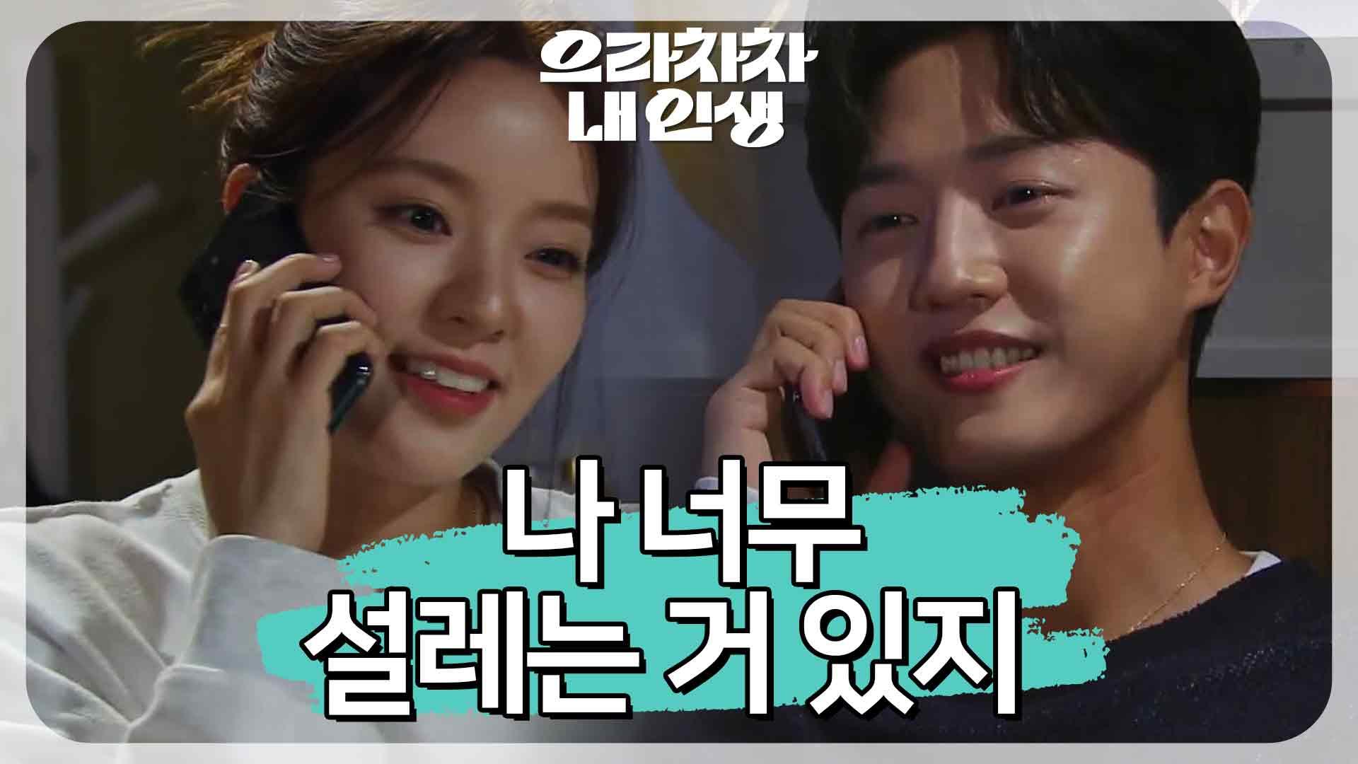 달달한 통화를 하는 양병열과 남상지! ＂나 너무 설레는 거 있지＂ | KBS 220927 방송 | ZUM TV