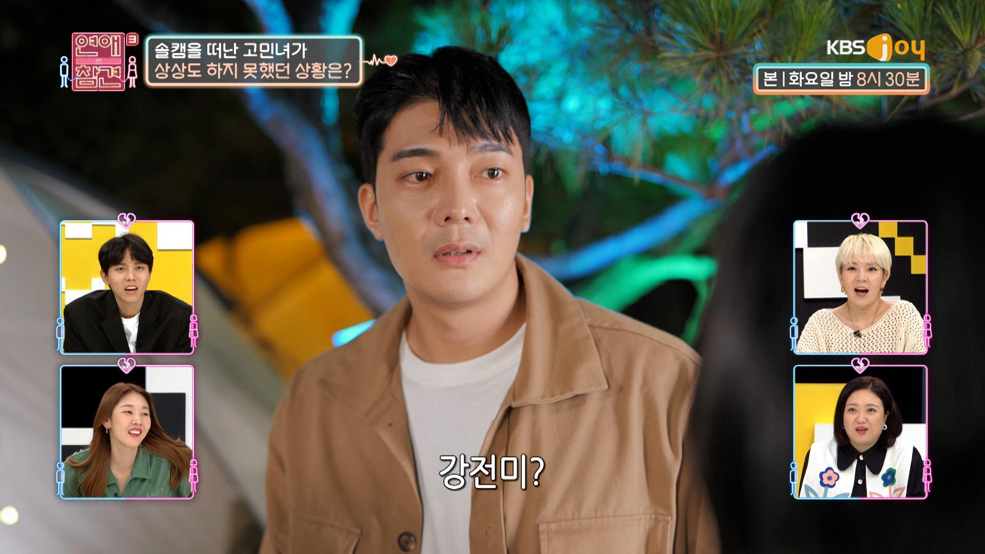 7년 전 헤어진 전전남친과 솔캠에서 우연히 만나게 된 고민녀?! | KBS Joy 220927 방송 | ZUM TV