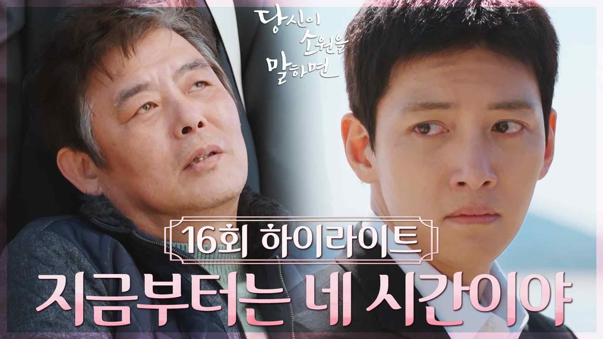 [16회 하이라이트] 지금부터는 네 시간이야 | KBS 220929 방송 | ZUM TV