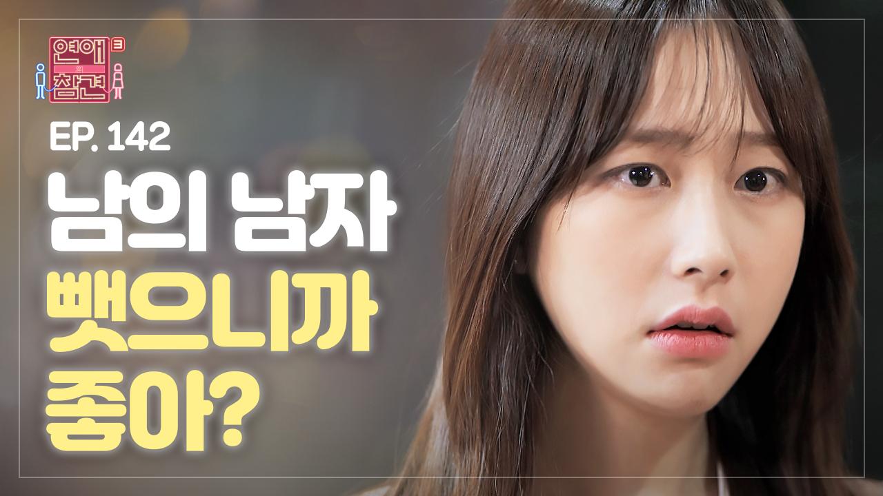 ＜연참드라마 EP.142＞ 남자 보는 눈 없는 여자 특 [연애의 참견3] | KBS Joy 220920 방송 | ZUM TV
