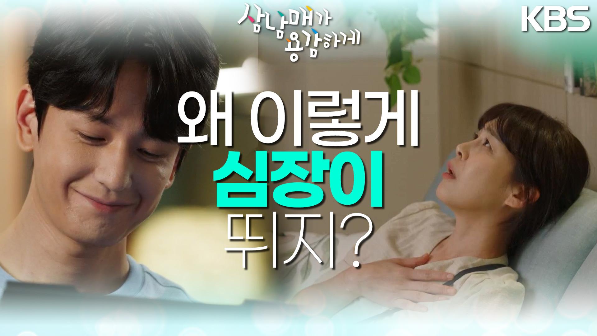 촬영이 끝나고도 서로를 생각하는 이하나와 임주환💟 ＂왜 이렇게 심장이 뛰지?＂ | KBS 221008 방송 | ZUM TV
