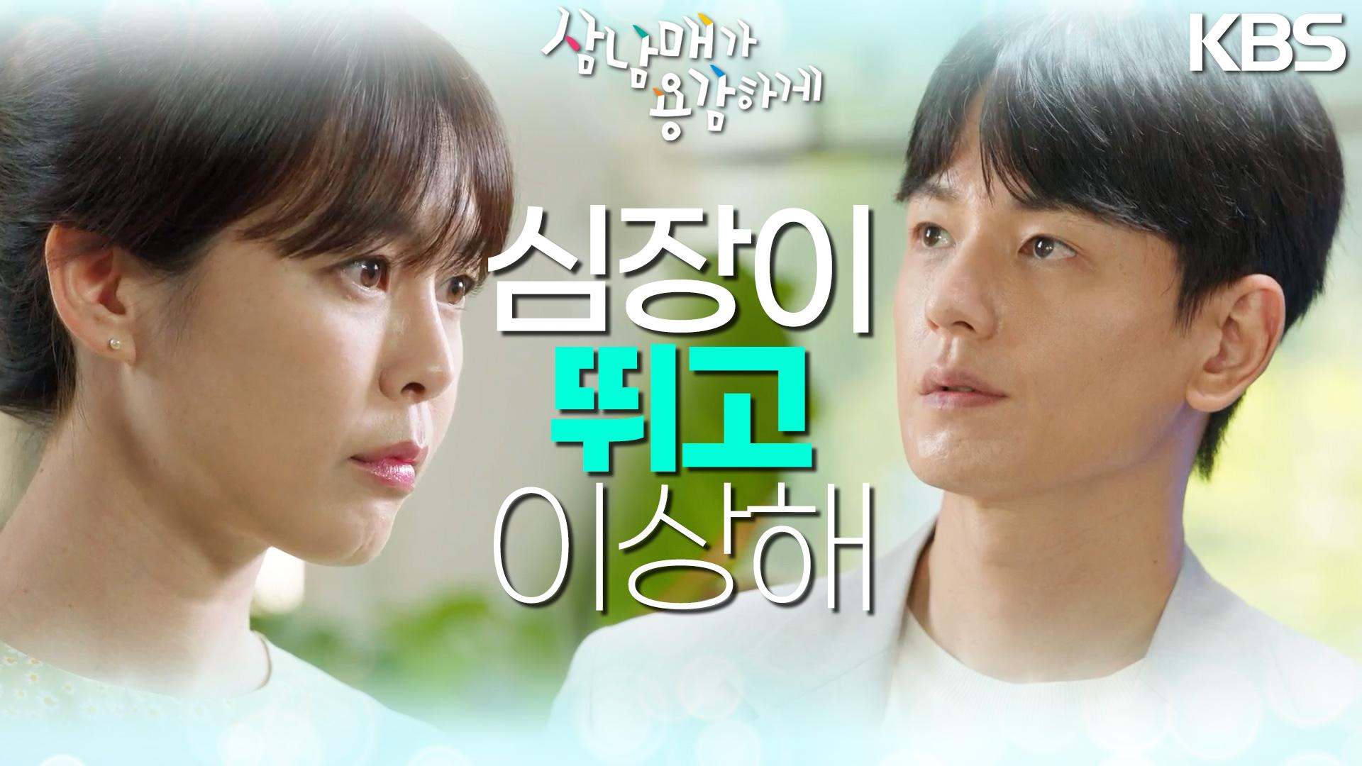 ＂나 요새 심장이 뛰고 이상해＂ 첫사랑 이하나의💕 김밥 취향까지 알고 있는 임주환! | KBS 221008 방송 | ZUM TV