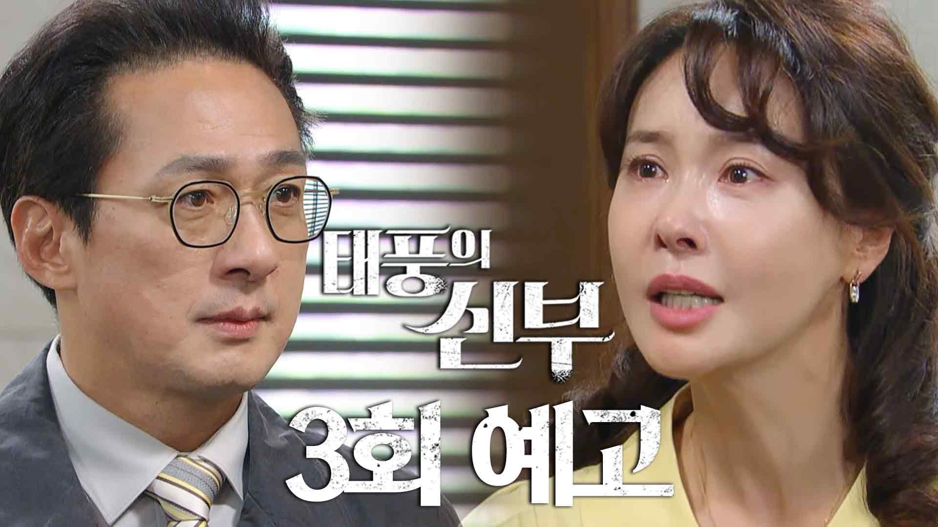 [3회 예고] 누가 네 엄마야? | KBS 방송 | ZUM TV