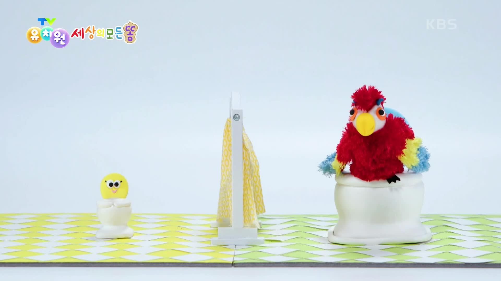 [세상의 모든 똥] 사람의 말을 따라 하는 앵무새! 앵무새 응가 만들기~! | KBS 221012 방송 | ZUM TV