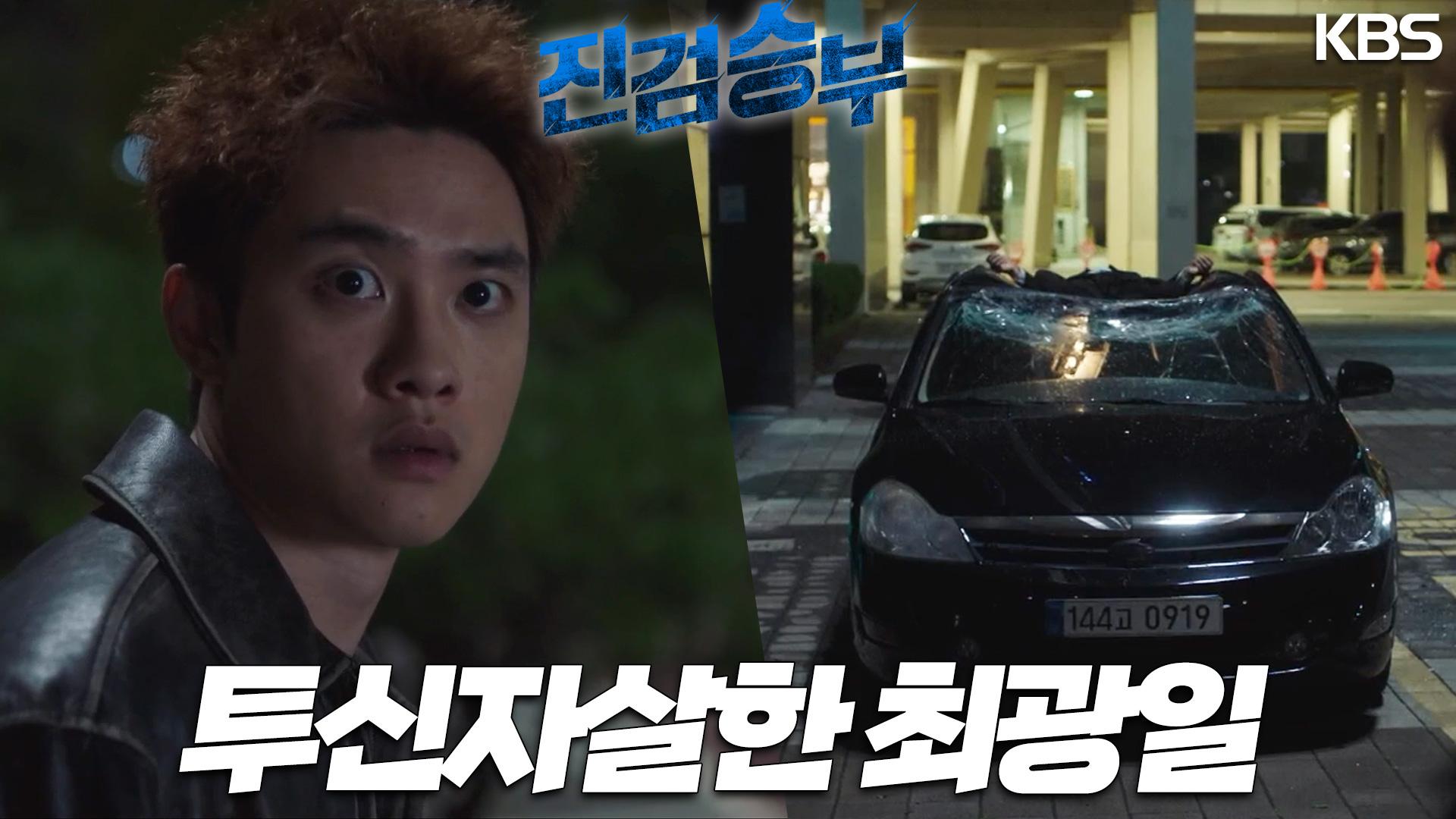 [충격 엔딩] 도경수를 불러놓고 눈 앞에서 투신자살하고만 최광일..?! | KBS 221012 방송 | ZUM TV