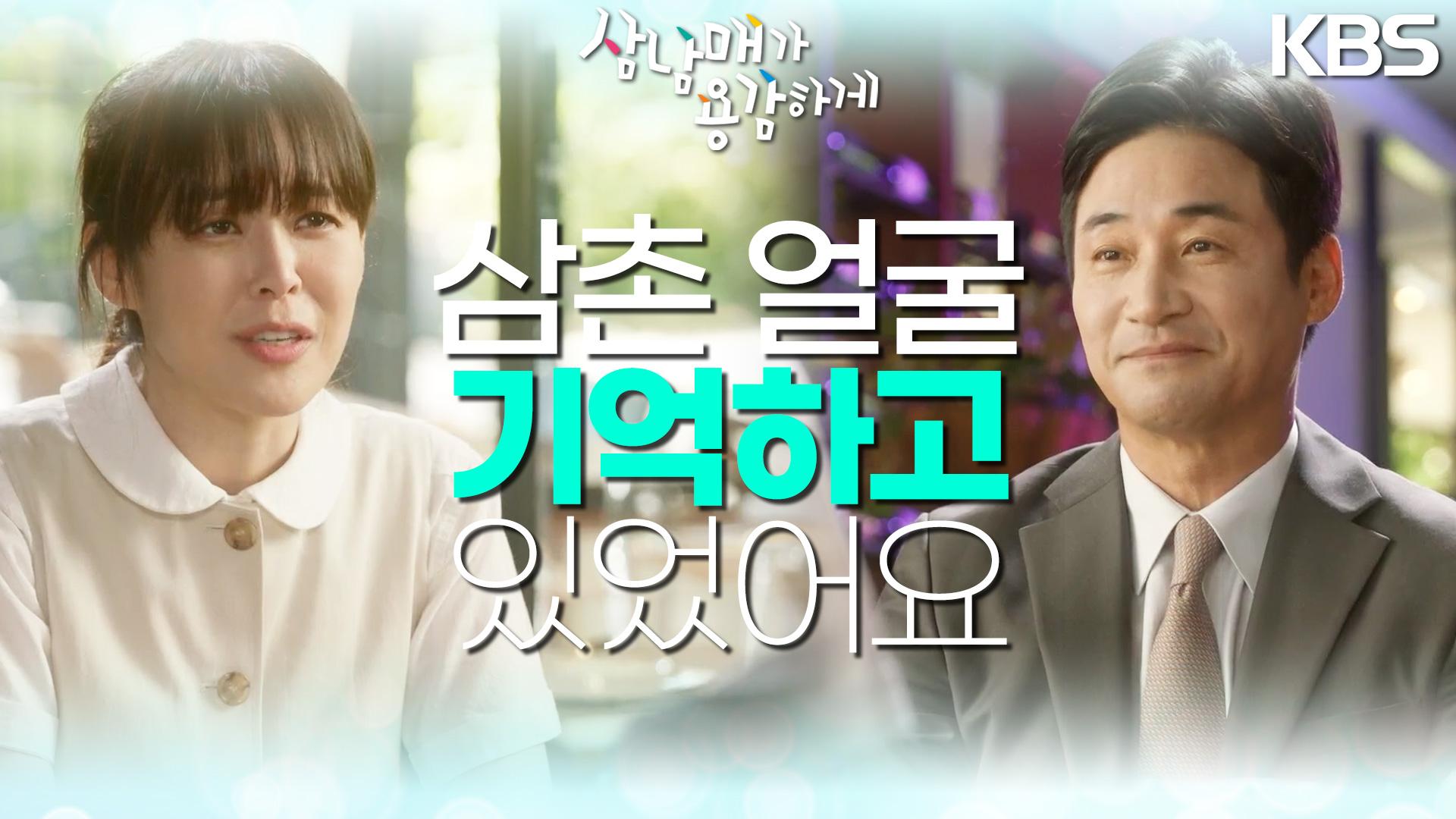 ＂삼촌 얼굴 기억하고 있었어요＂ 전노민이 이하나를 위해 준비한 간식 선물🍬 | KBS 221016 방송 | ZUM TV