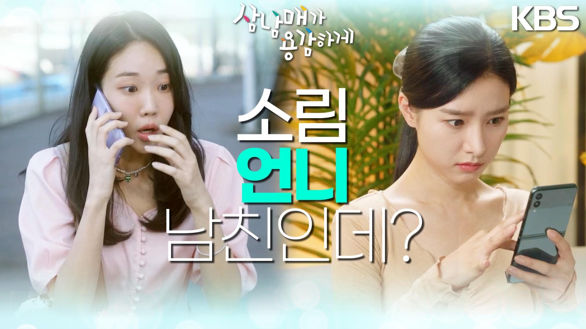 ＂소림 언니 남친인데..?＂ 하필 오하늬가 발견한 양대혁의 바람 현장! | KBS 221016 방송 | ZUM TV