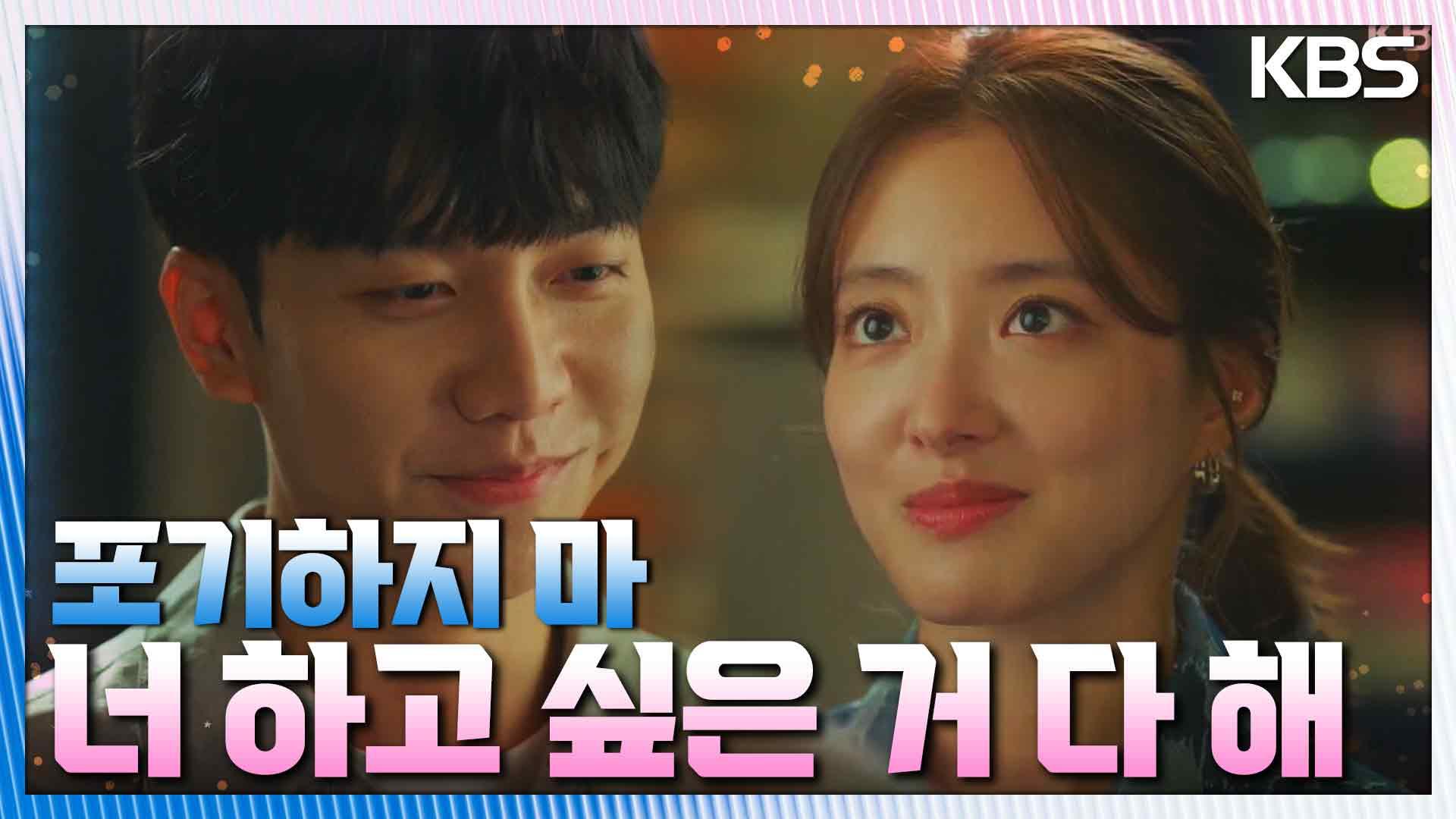 “포기하지마..” 이세영의 든든한 아군이 되어주기로 결심한 이승기! | KBS 221017 방송 | ZUM TV