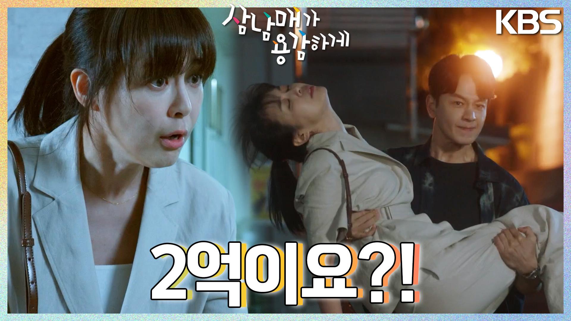 [실신엔딩]＂2억이요?!＂ 삼촌이란 사람에게 사기를 당한 이하나..?!🤯 기댈 곳이 되어주는 임주환 | KBS 221016 방송 | ZUM TV