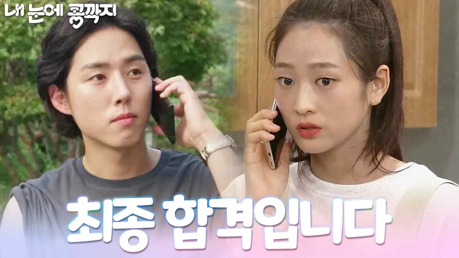 [눈물 엔딩] ＂귀하는 최종 합격하셨습니다＂ 배누리와 백성현의 엇갈린 운명?! | KBS 221019 방송 | ZUM TV