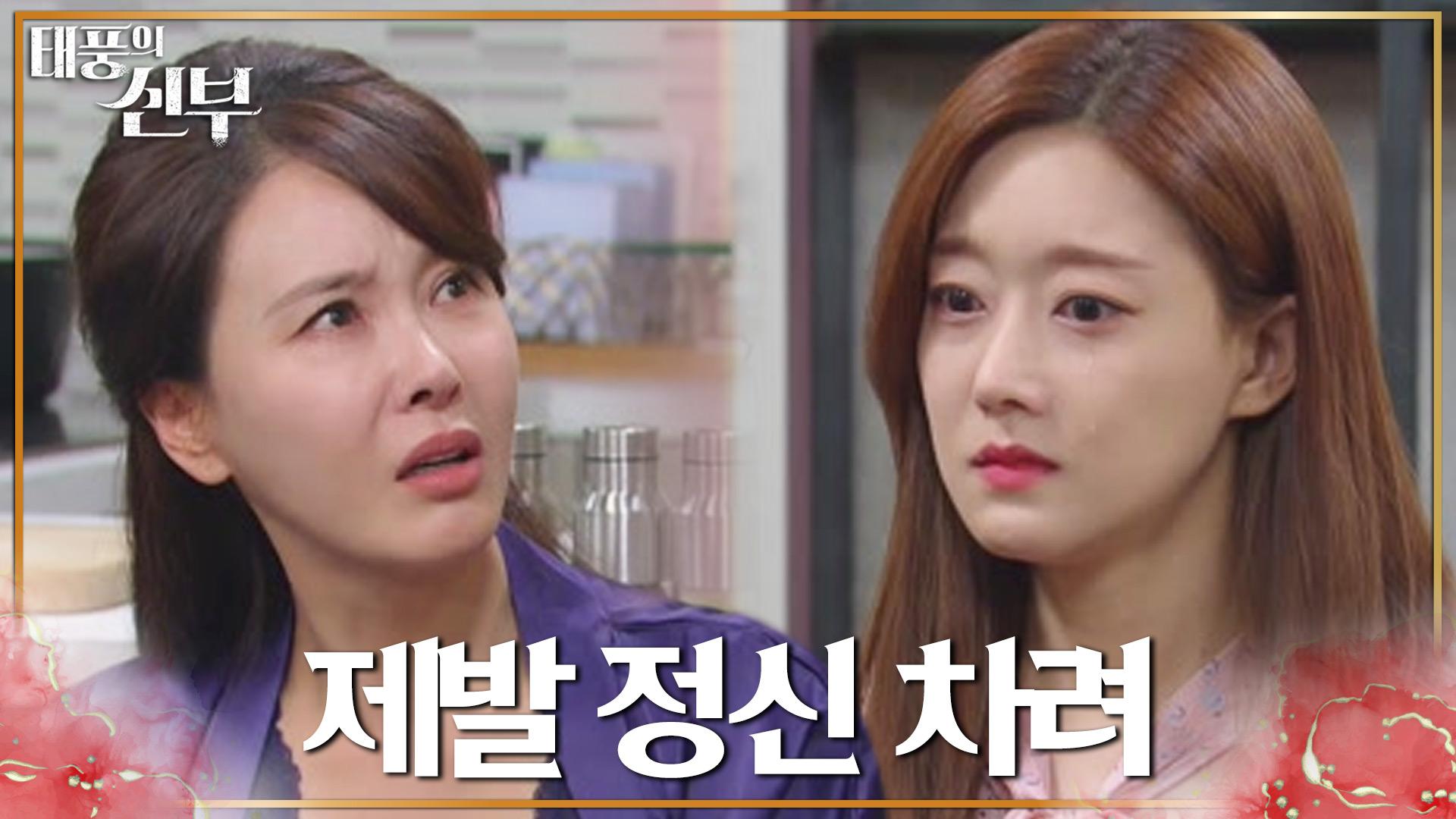 “내 맘 알아주는 건 우리 바람이뿐이지” 술에 취해 오승아를 박하나로 착각한 최수린?! | KBS 221019 방송 | ZUM TV