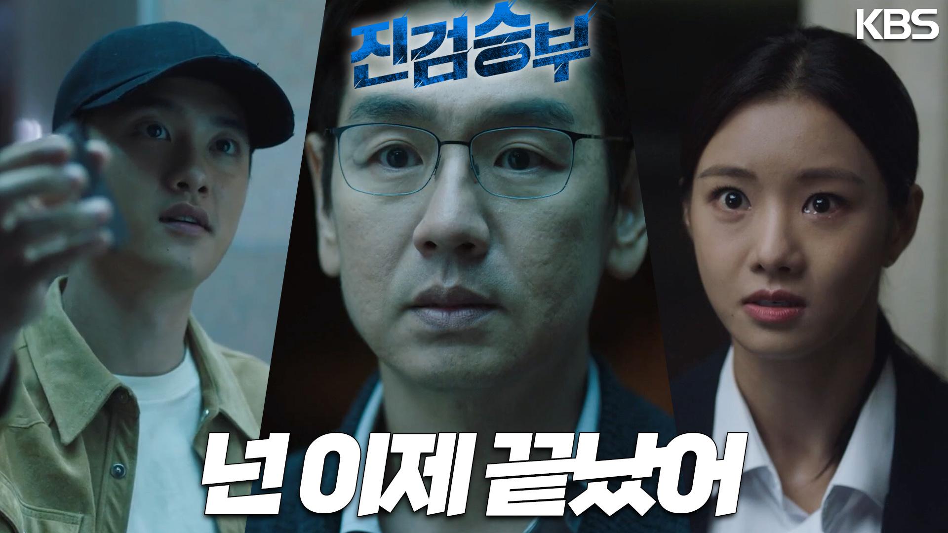 [사이다엔딩]＂넌 이제 끝났어＂이세희의 함정에 걸리고 마는 김태우! 도경수의 큰 그림이 펼쳐진다! | KBS 221020 방송 | ZUM TV